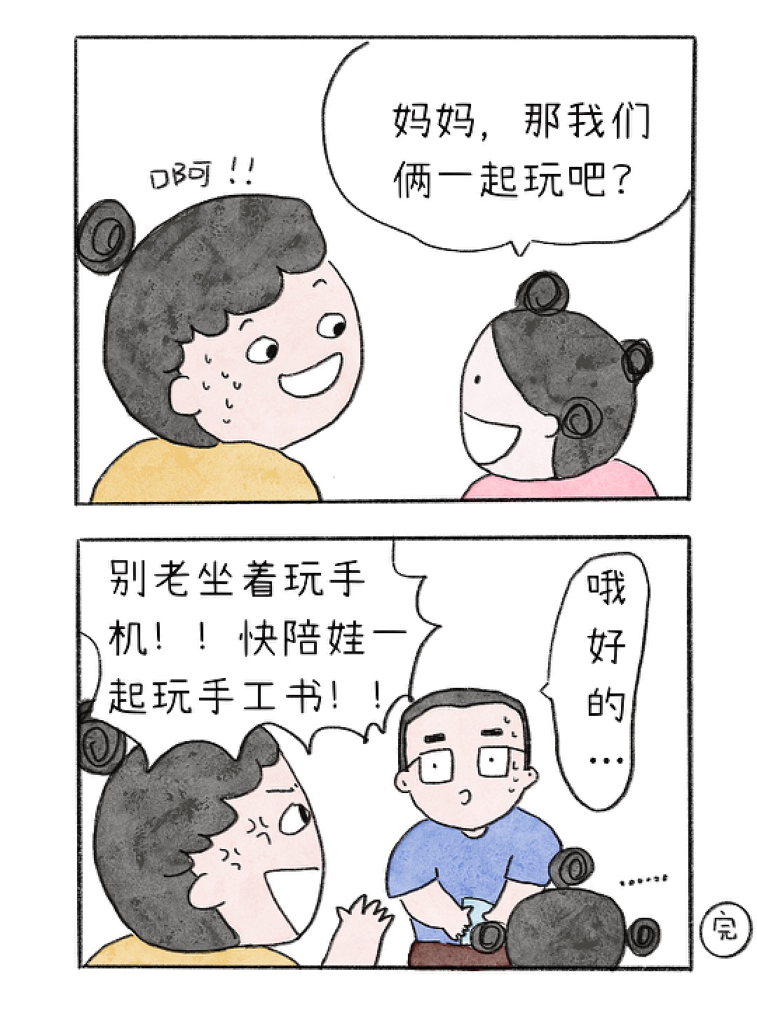 【不完美妈妈和八十分爸爸】51爸爸的摆烂瞬间小明的小漫画 站酷zcool