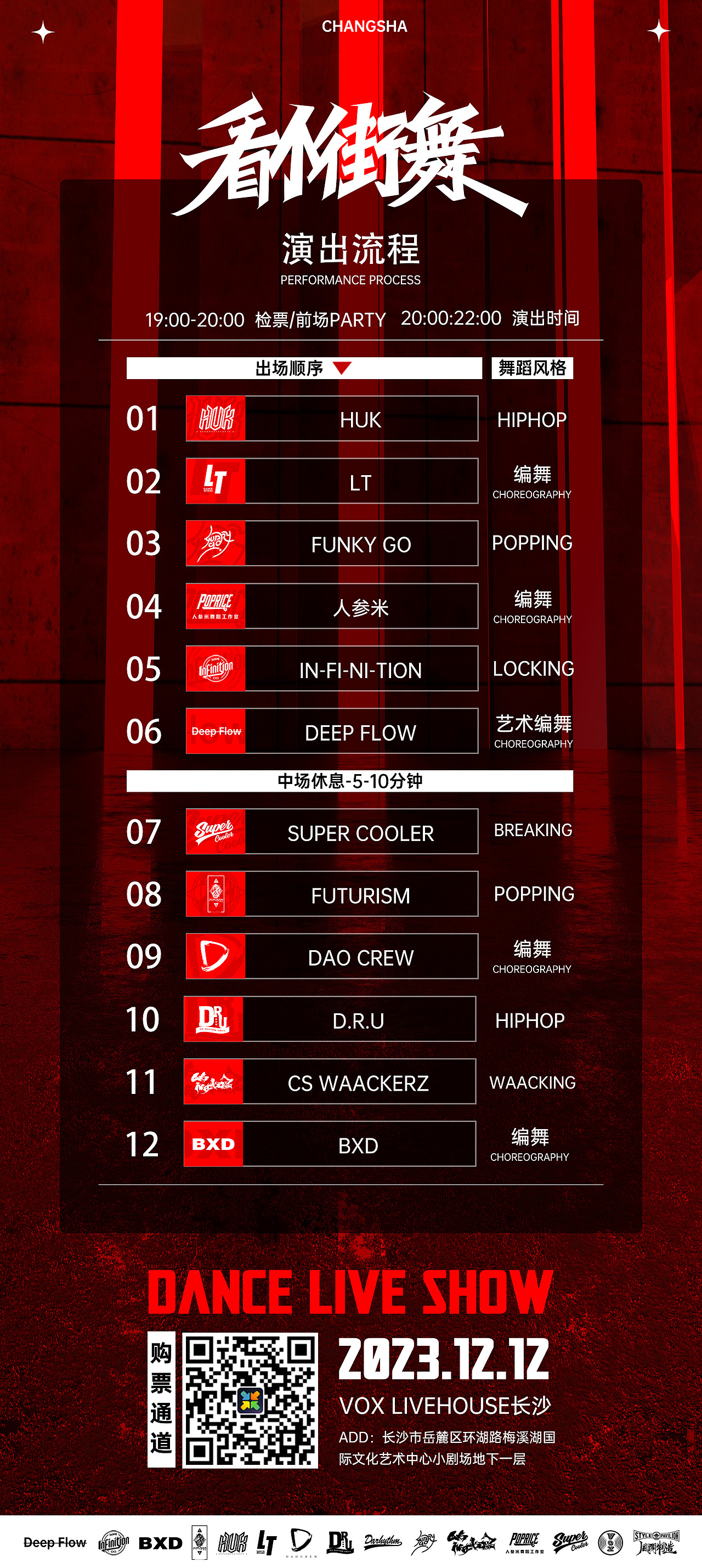 CSC《看个街舞》_風阁制造-站酷ZCOOL