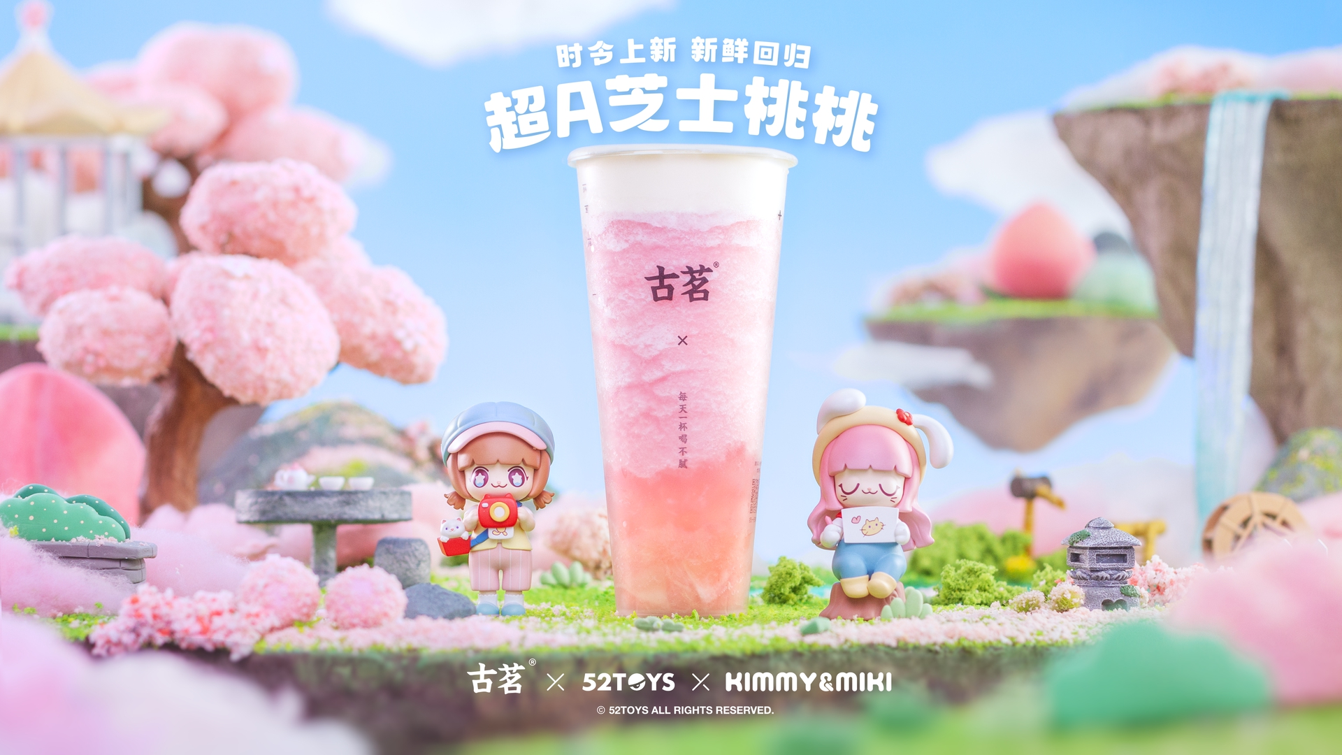 古茗 x 52TOYS《桃源的KIMMY & MIKI》定格动画_麒童工作室-站酷ZCOOL