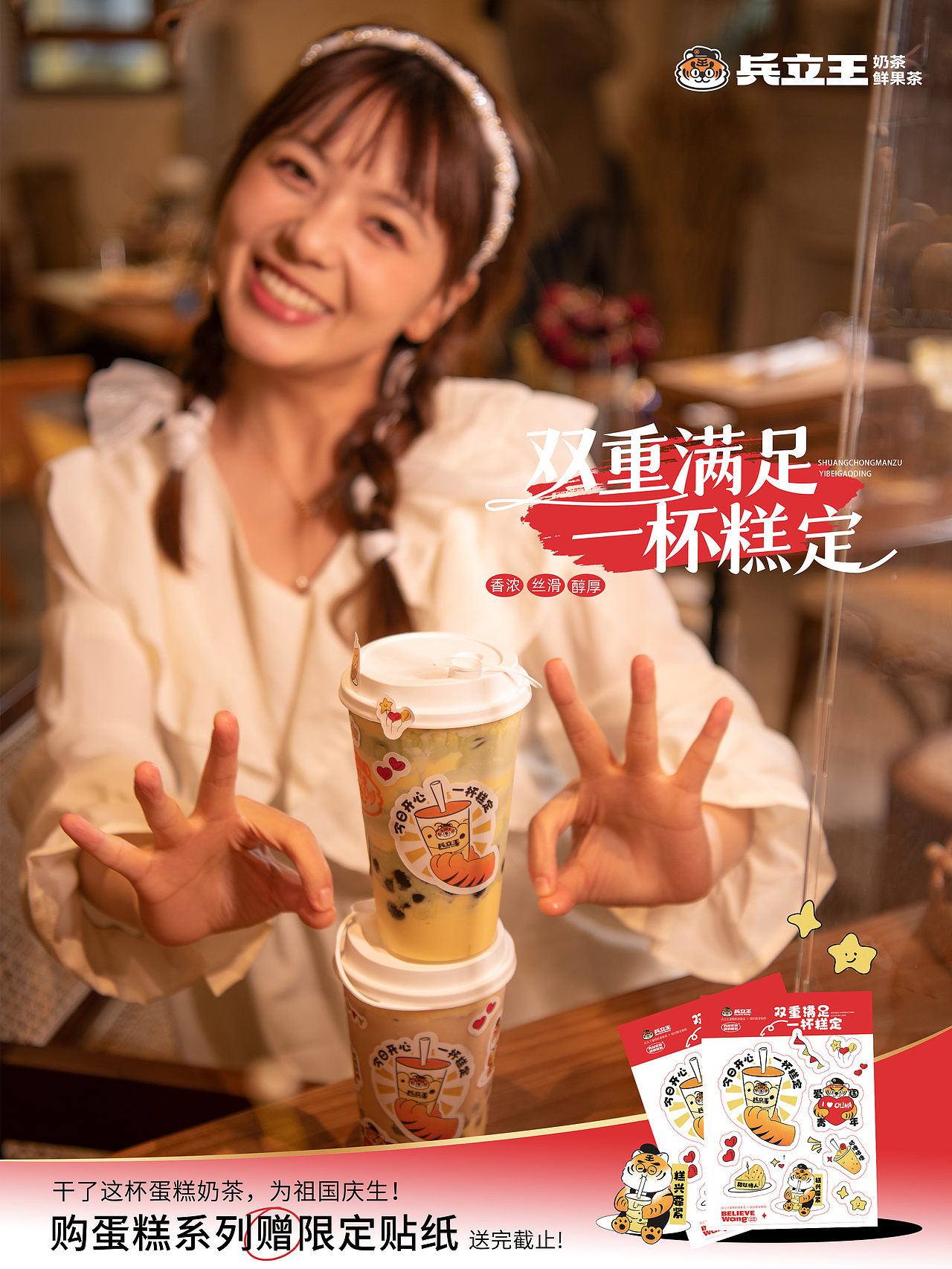 兵立王 蛋糕奶茶_王不止三岁-站酷ZCOOL