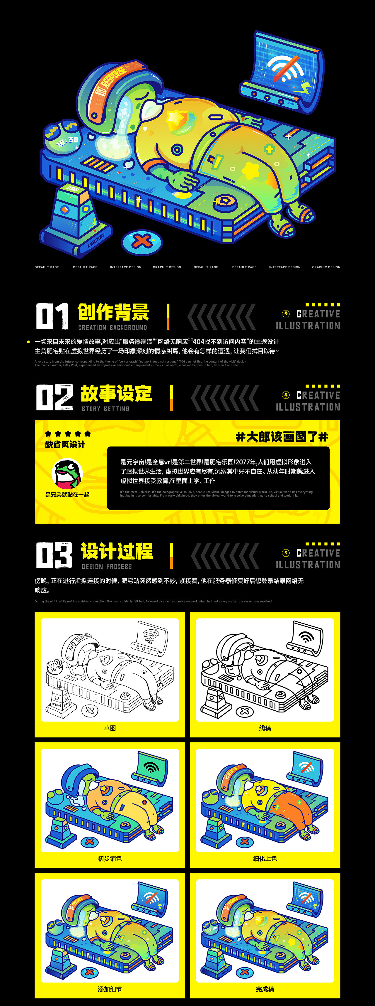 #大郎该画图了#缺省页设计Day02-网络无响应_VECKIN-站酷ZCOOL