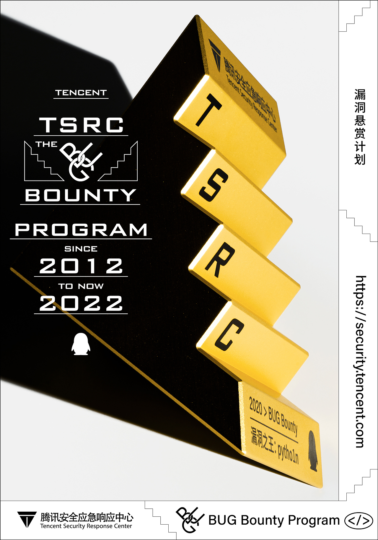 腾讯TSRC漏洞悬赏计划.奖杯设计_T_Groz果子-站酷ZCOOL