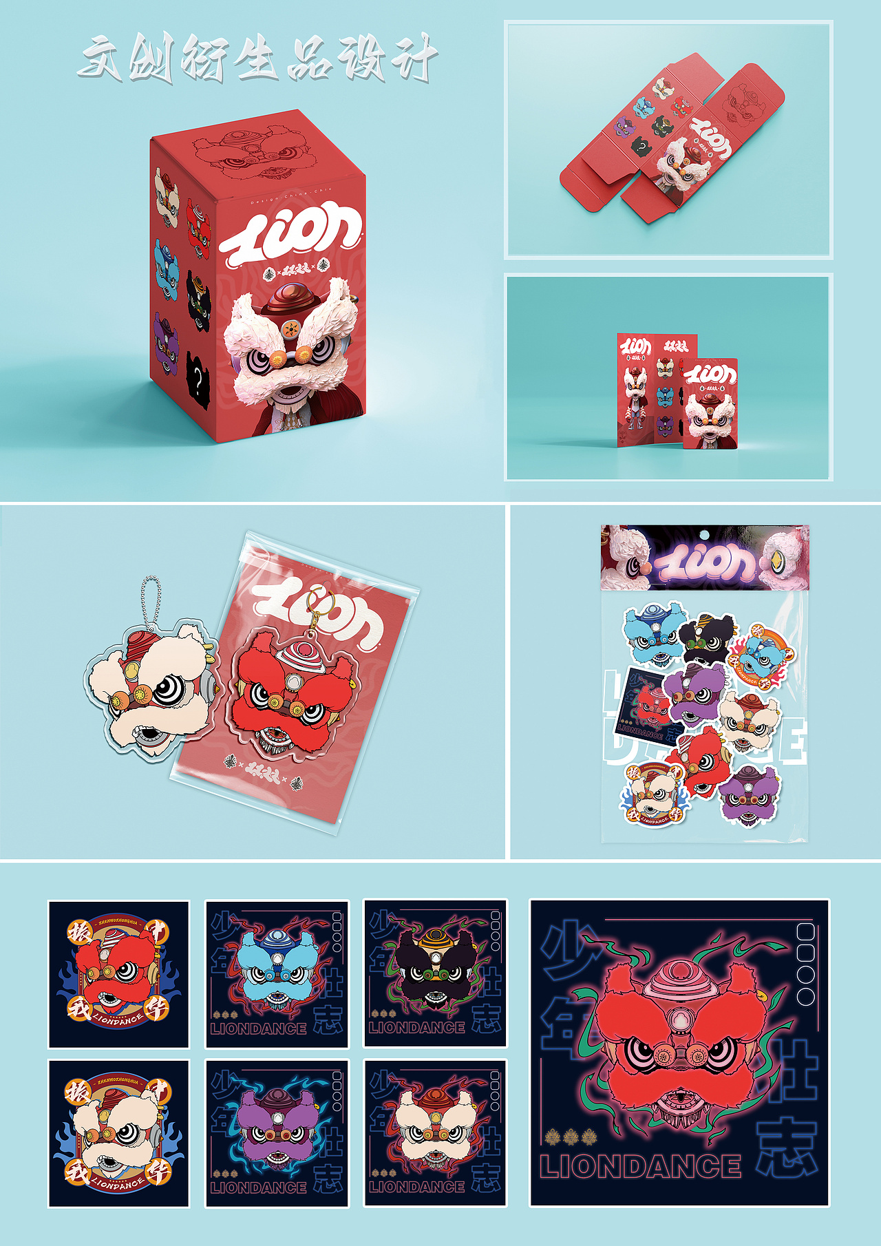 粤港澳大湾区·LION醒狮系列_Leslee_Yun-站酷ZCOOL