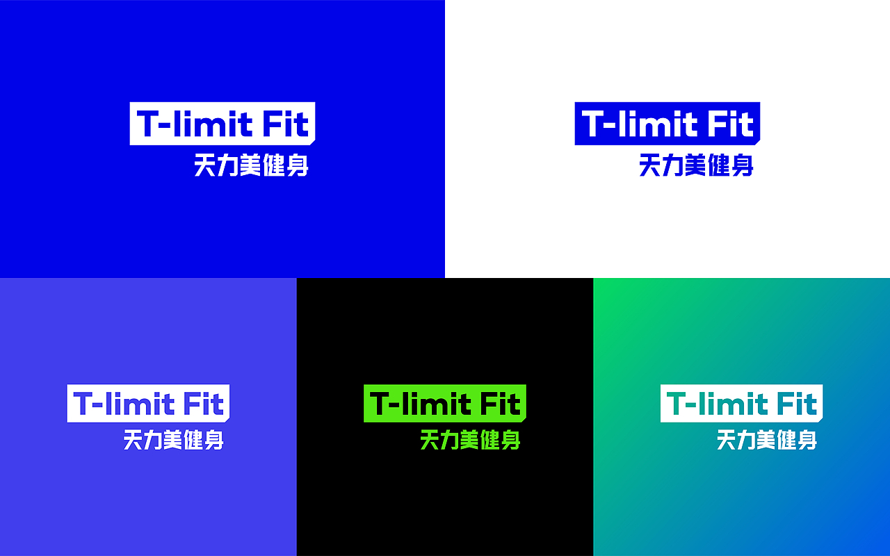 T-limit Fit 健身品牌全案设计_小莳饿了-站酷ZCOOL