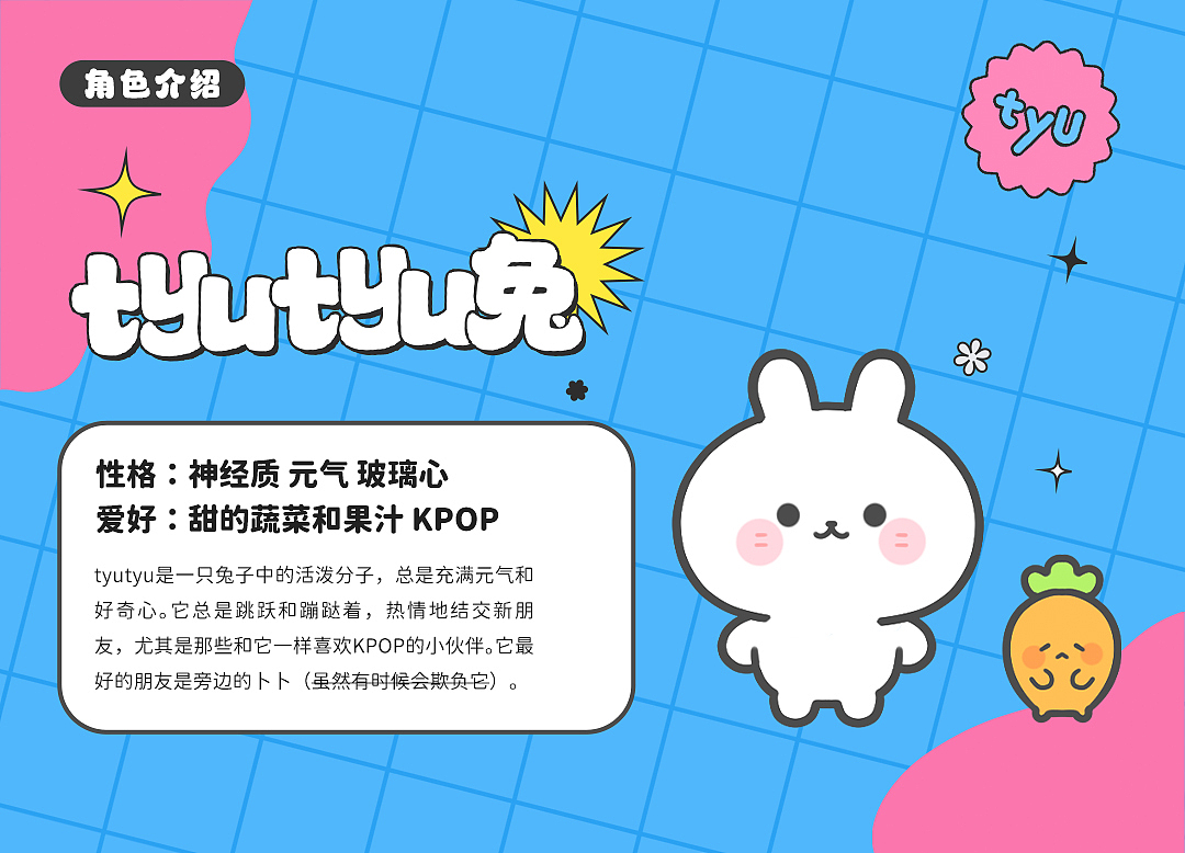 网络表情丨tyutyu兔 又神经又爱KPOP的超韩风小兔_江浩大叔工作室-站酷ZCOOL