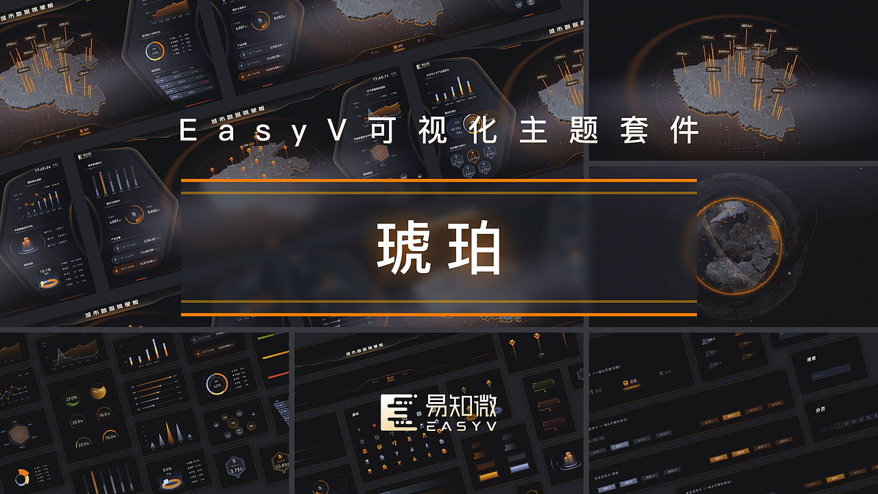 EasyV可视化资源套件｜轻松套用，高效设计搭建大屏_P_CY平平-站酷ZCOOL