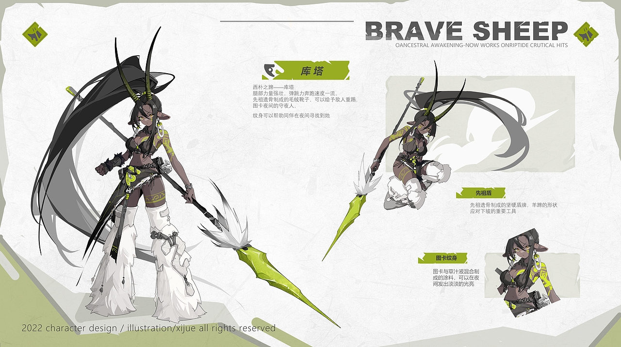 BRAVE SHEEP_兮诀-站酷ZCOOL