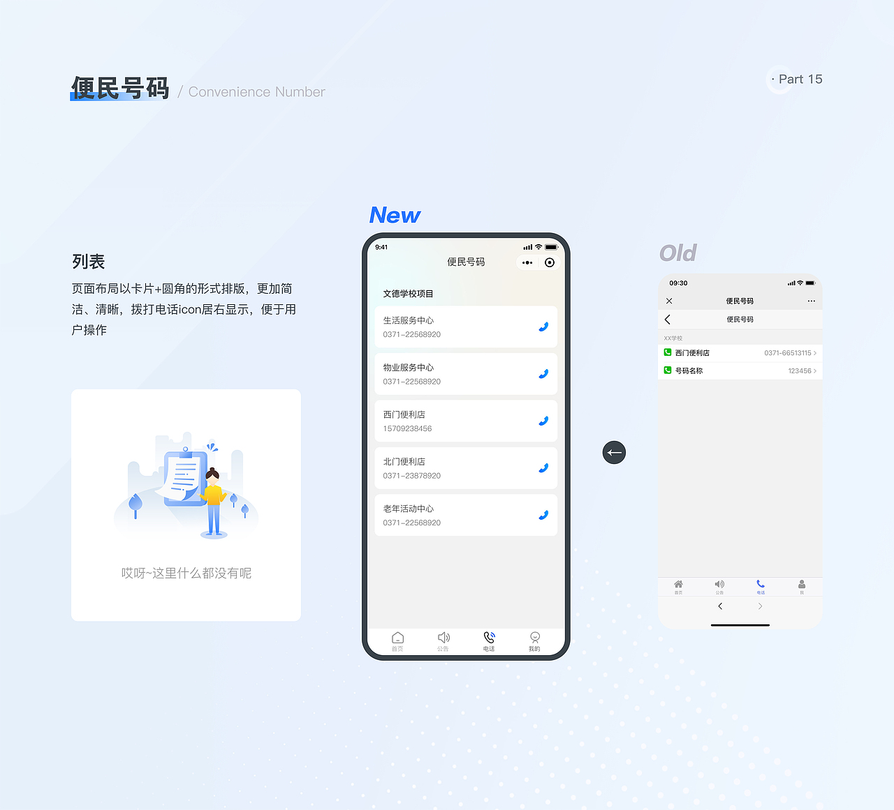 智慧社区小程序_Lee_YL-站酷ZCOOL