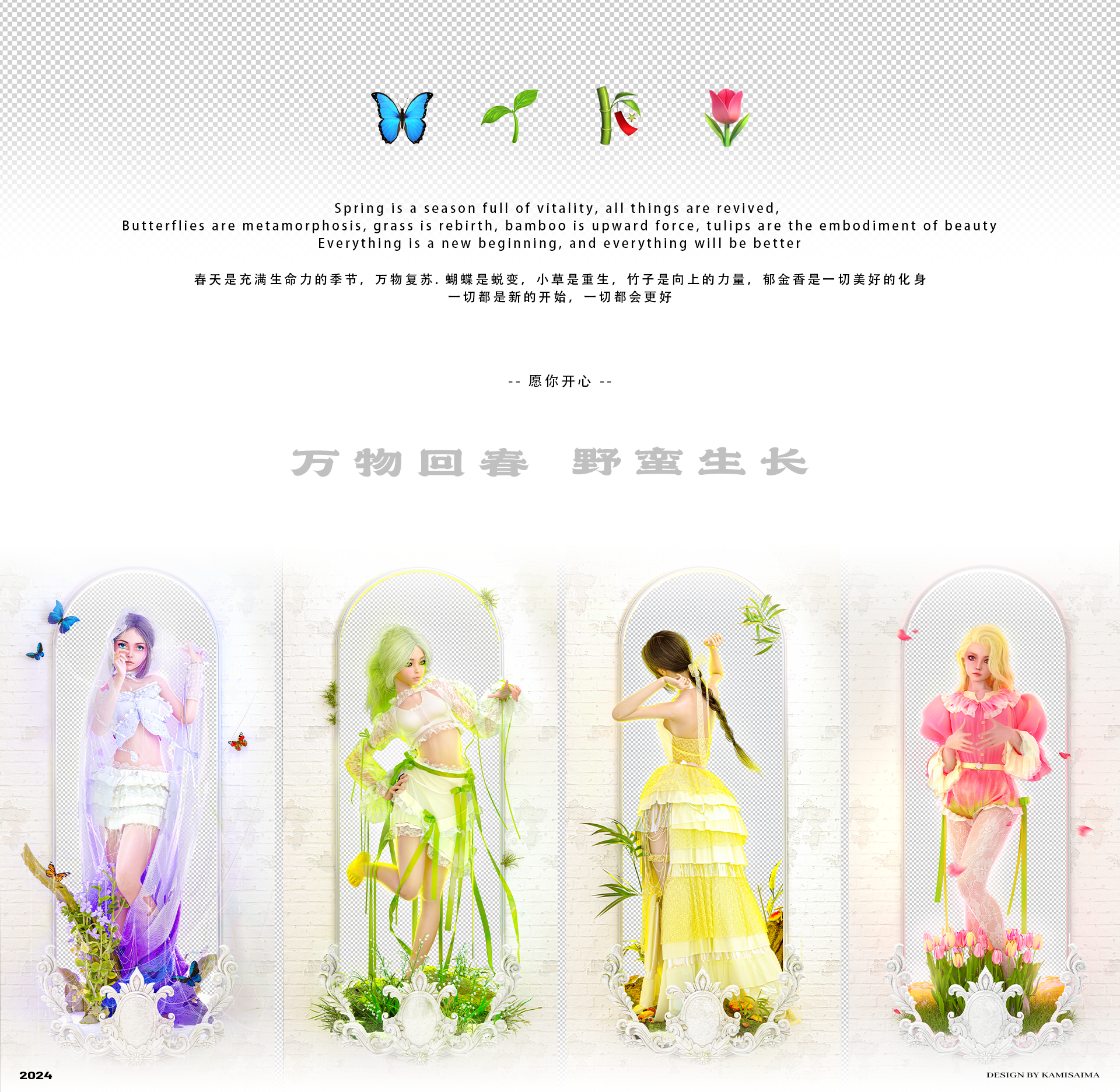 Spring_春日狂想曲_kami赛ma-站酷ZCOOL