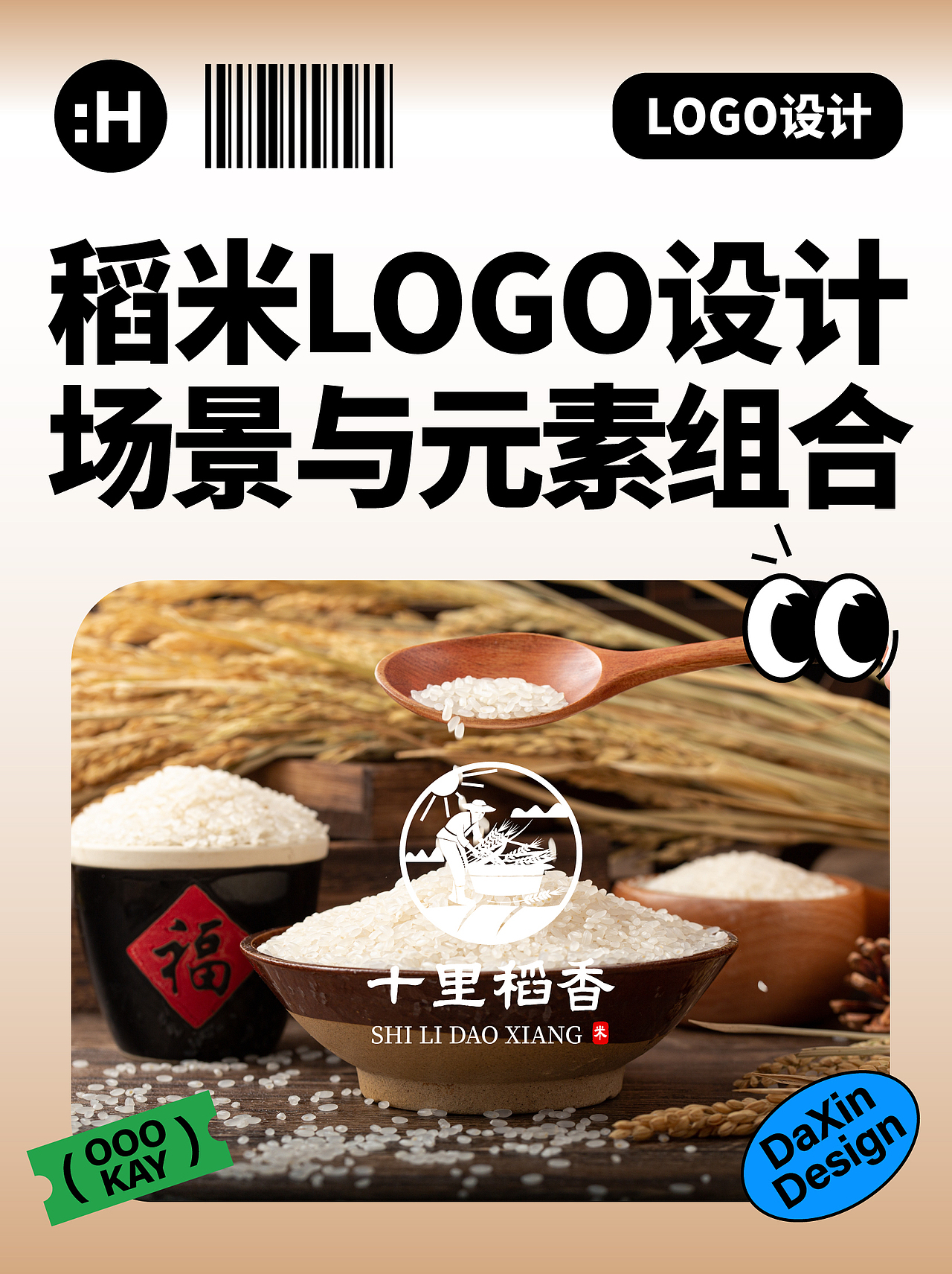 稻米logo设计_GYY_000-站酷ZCOOL