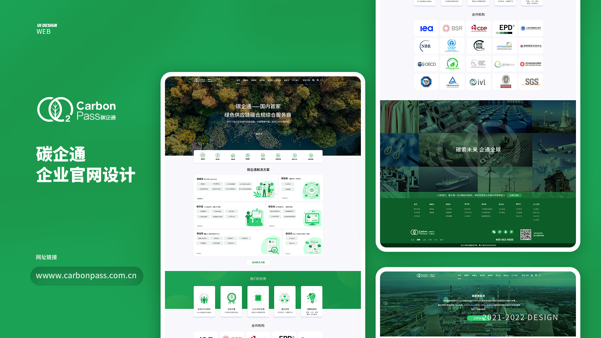 碳企通 官网_JUJU超可爱-站酷ZCOOL