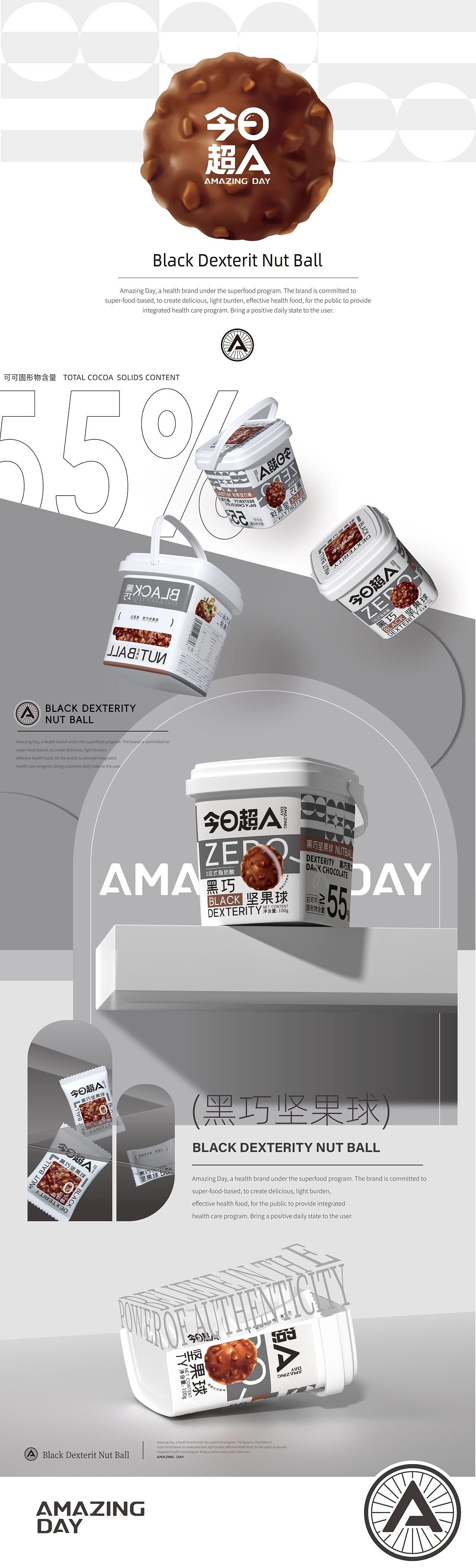 今日超A×同道设计|黑巧坚果球包装设计_同道设计SONG-站酷ZCOOL