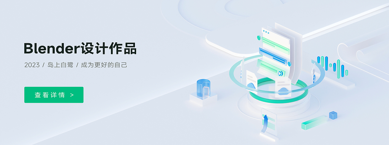 Blender科技banner设计_岛上白鹭-站酷ZCOOL