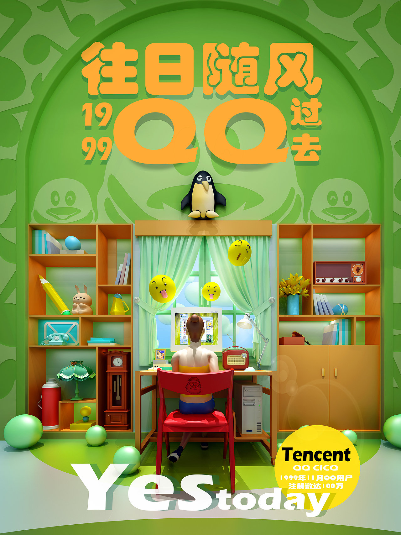 QQ周年庆主题海报_VanessaLiu6-站酷ZCOOL