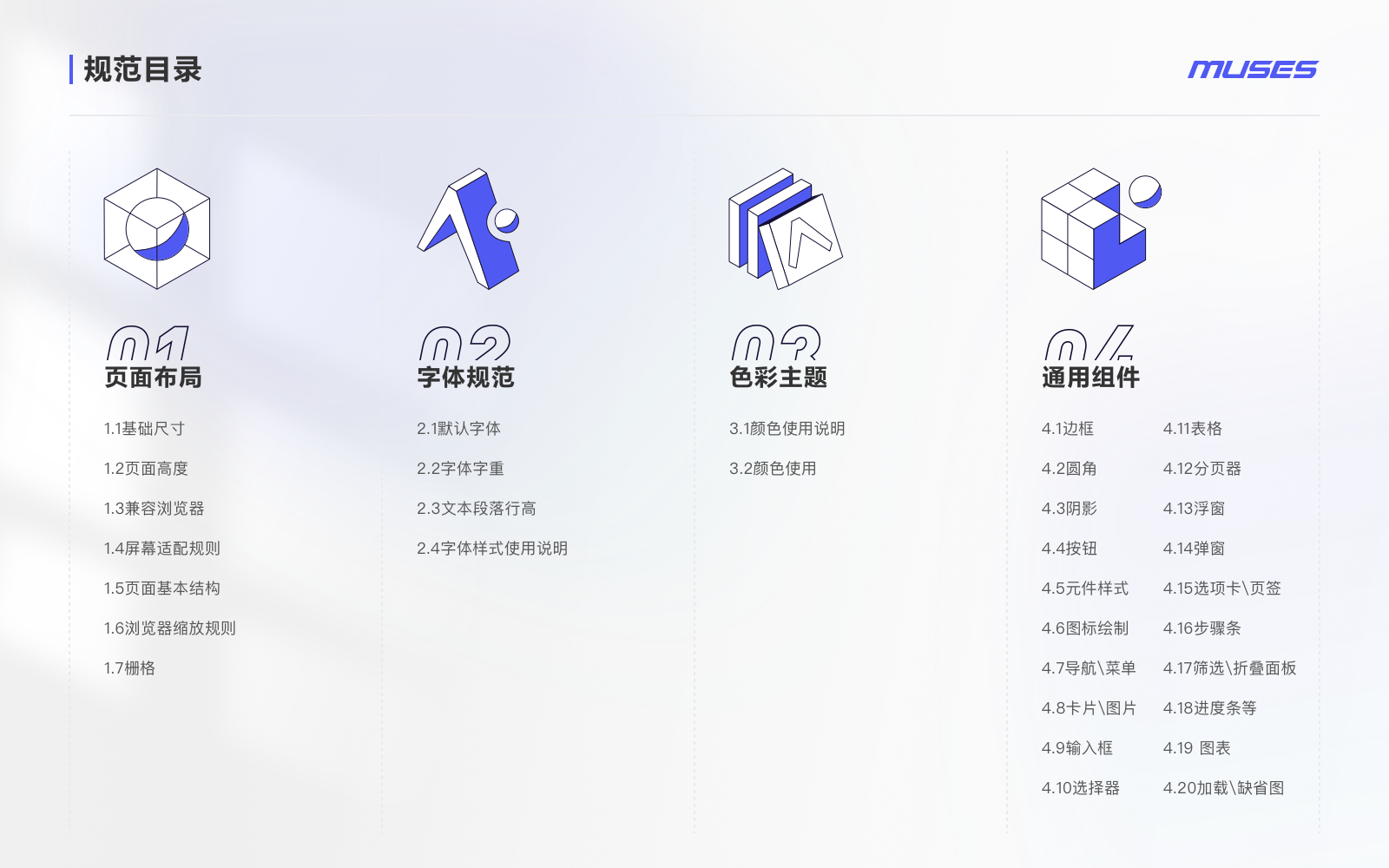MU组件规范手册_南木Alec-站酷ZCOOL