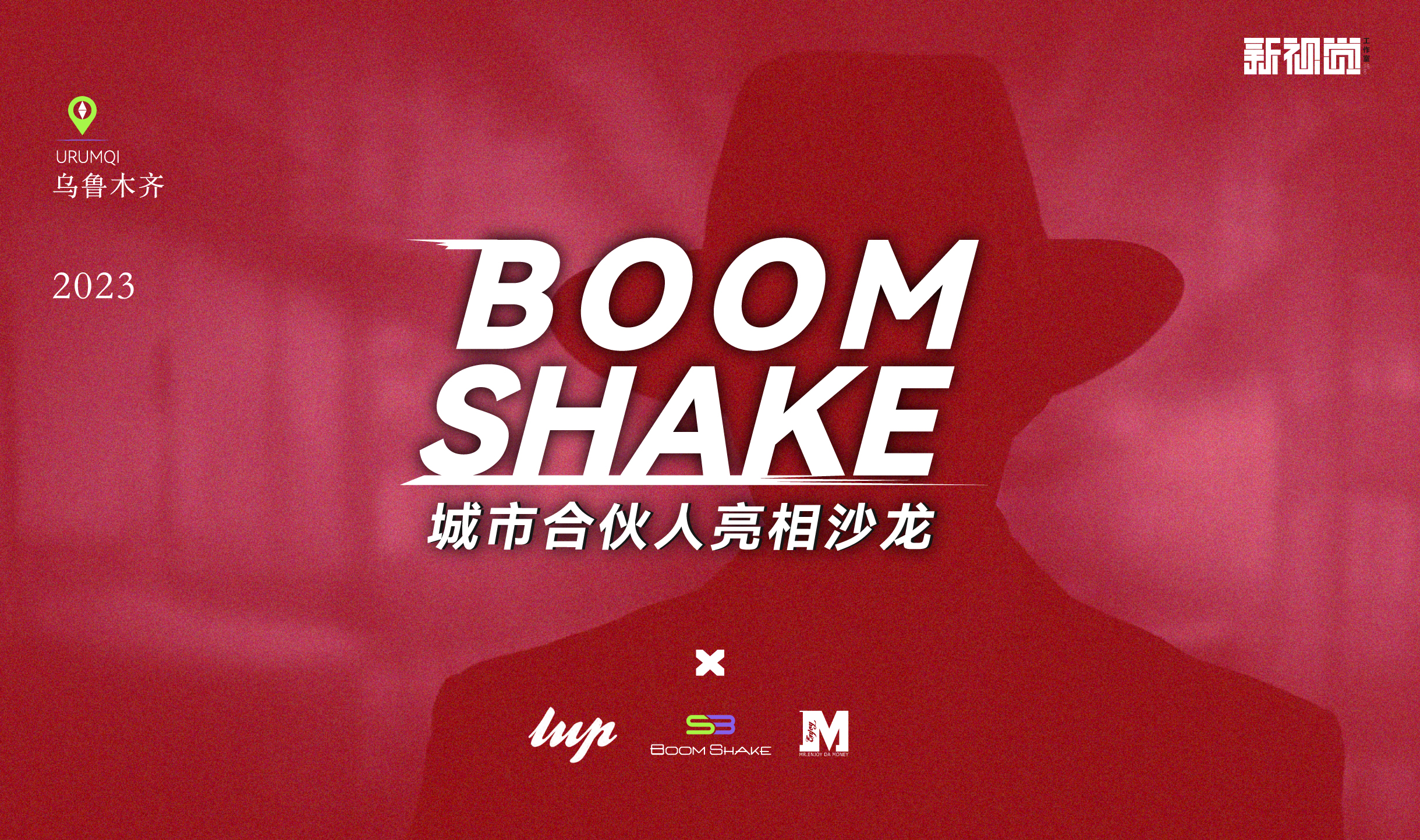 BOOM SHAKE活动策划案_XIGOU-站酷ZCOOL