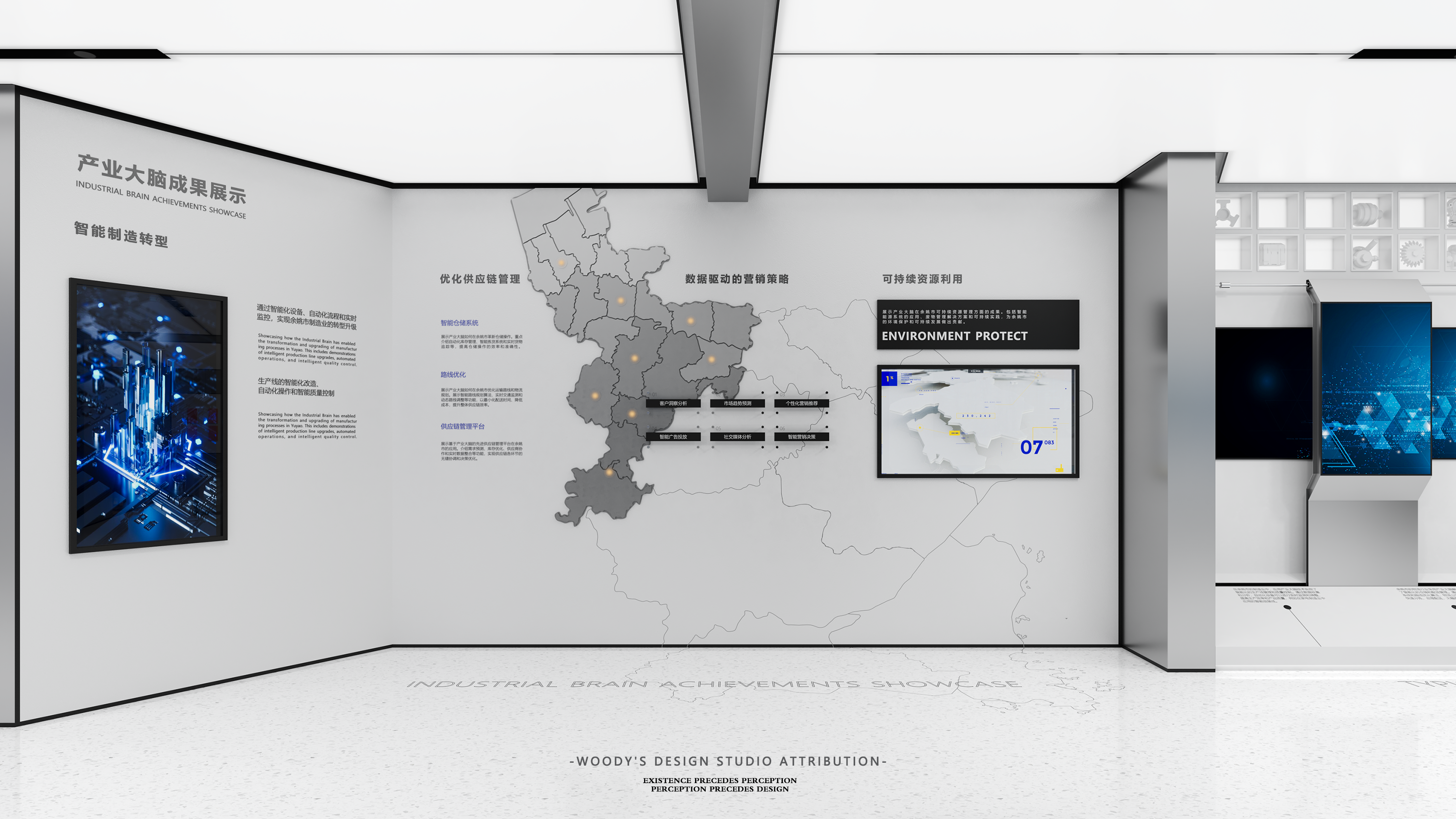 余姚市产业大脑能力中心展厅_Woody_J-站酷ZCOOL