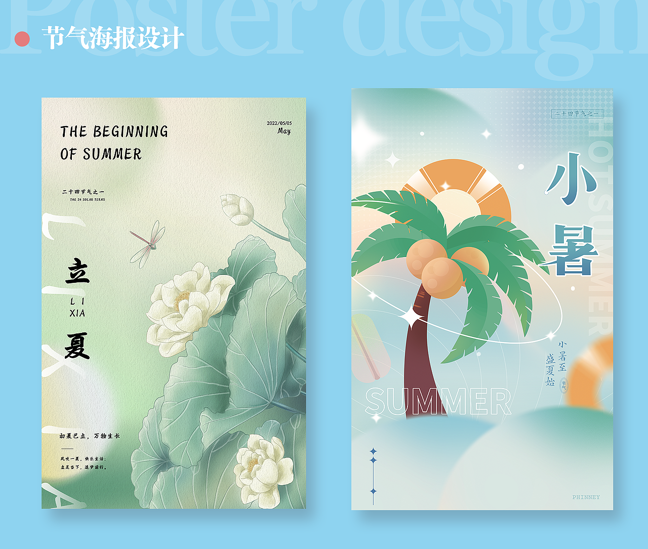 平面作品集_Phinney-站酷ZCOOL