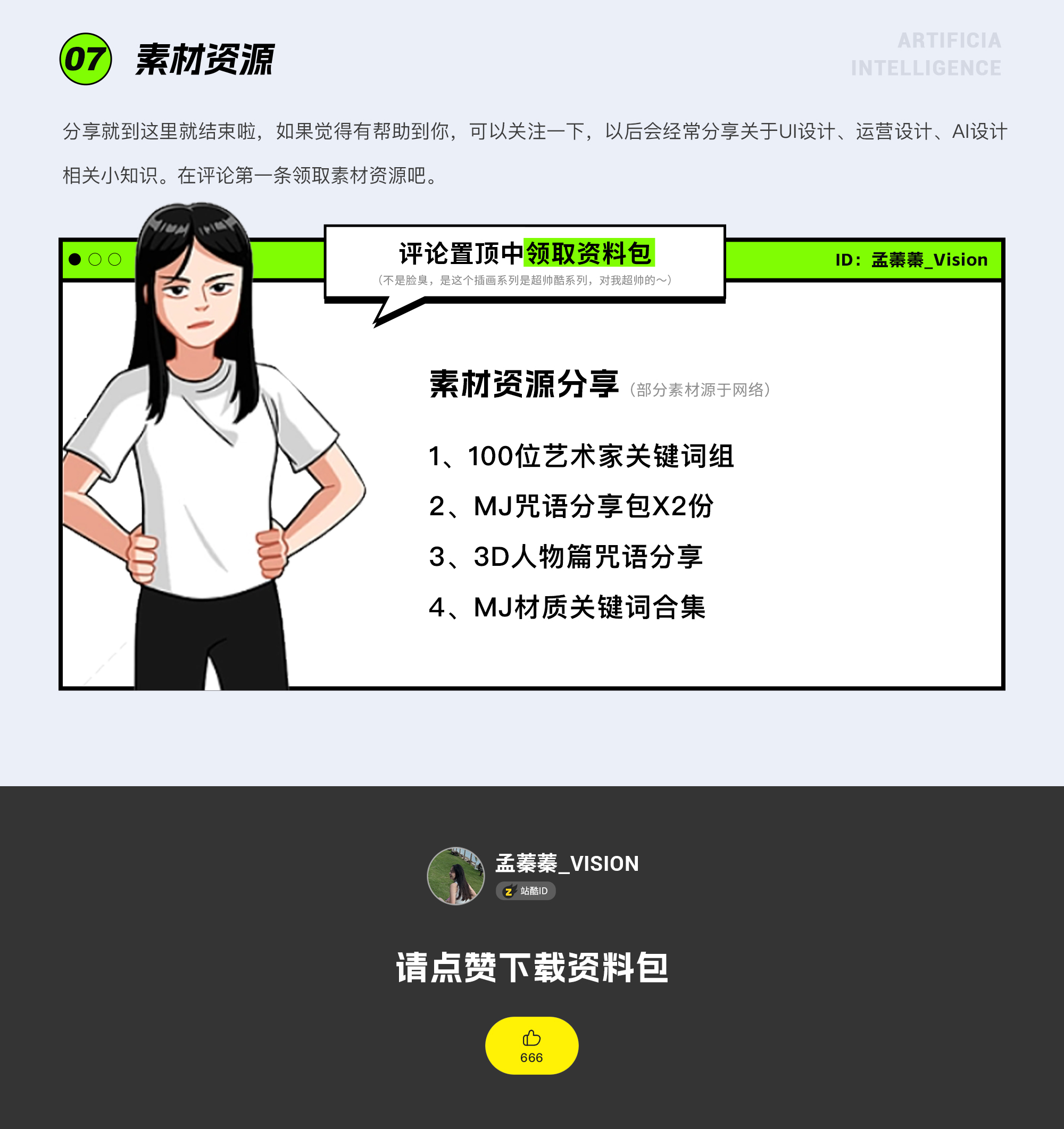 一键生成作品集封面 ｜ MJ简直太easy了！💪_孟蓁蓁_Vision-站酷ZCOOL