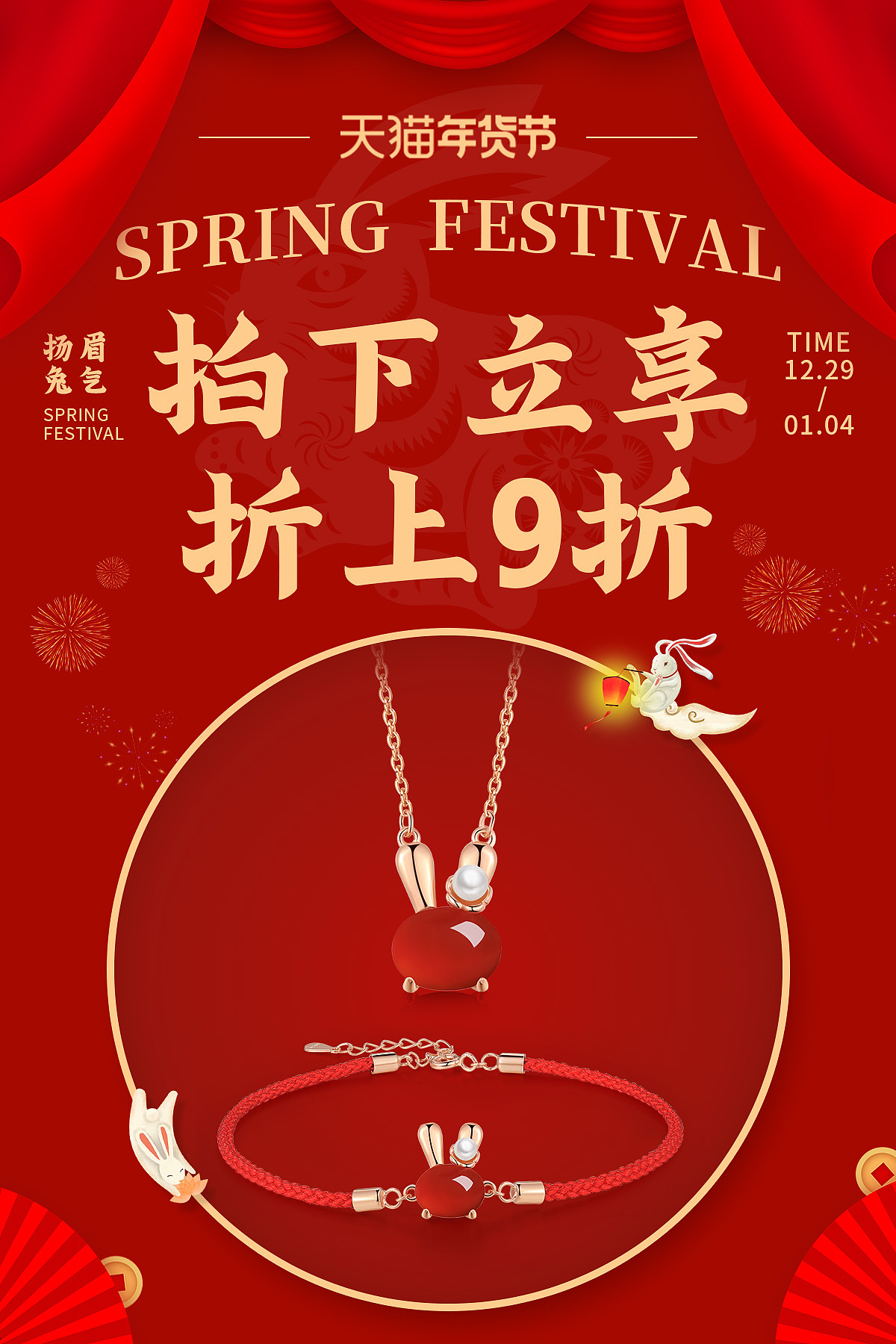 珠宝首饰银饰-新年狂欢移动端首页_Super汉堡-站酷ZCOOL