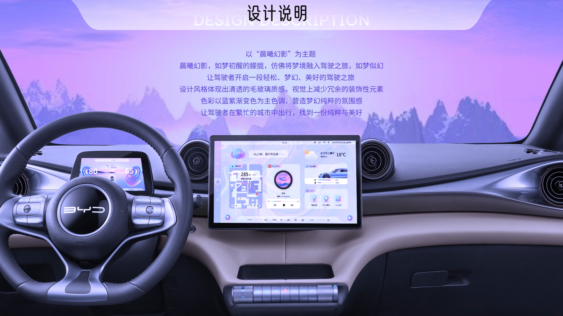 晨曦幻影—BYD车载HMI界面设计_什么乐什么-站酷ZCOOL