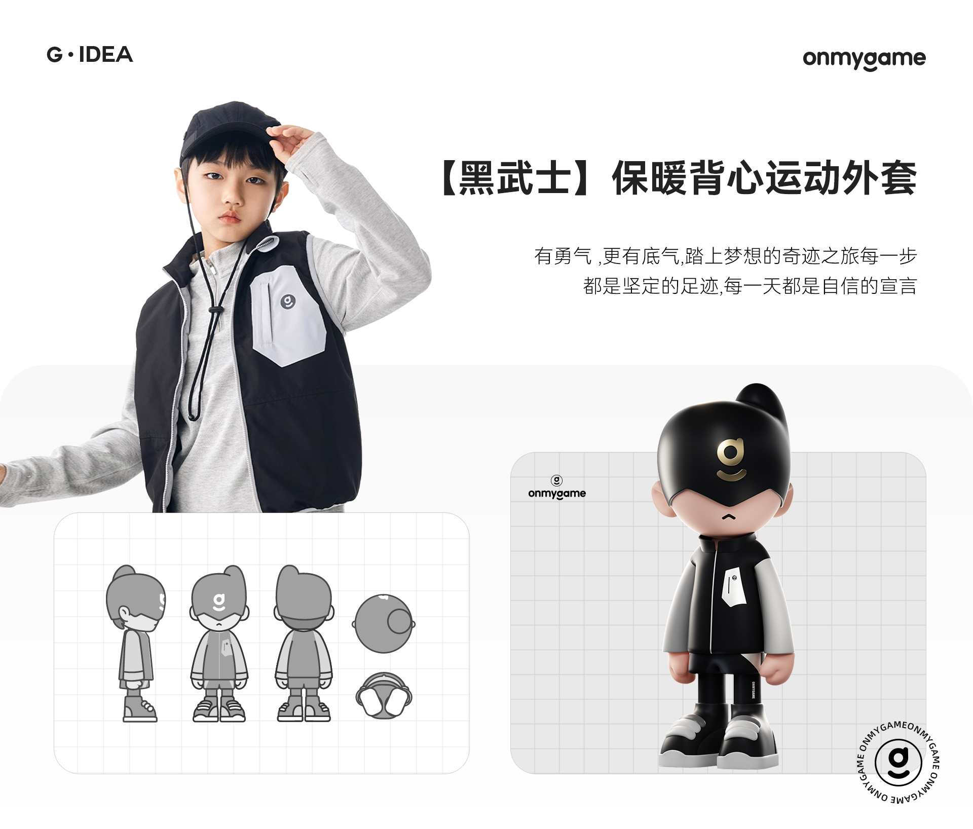 GIDEA | onmygama黑武士系列超级IP开发全案_GIDEA极限互动-站酷ZCOOL