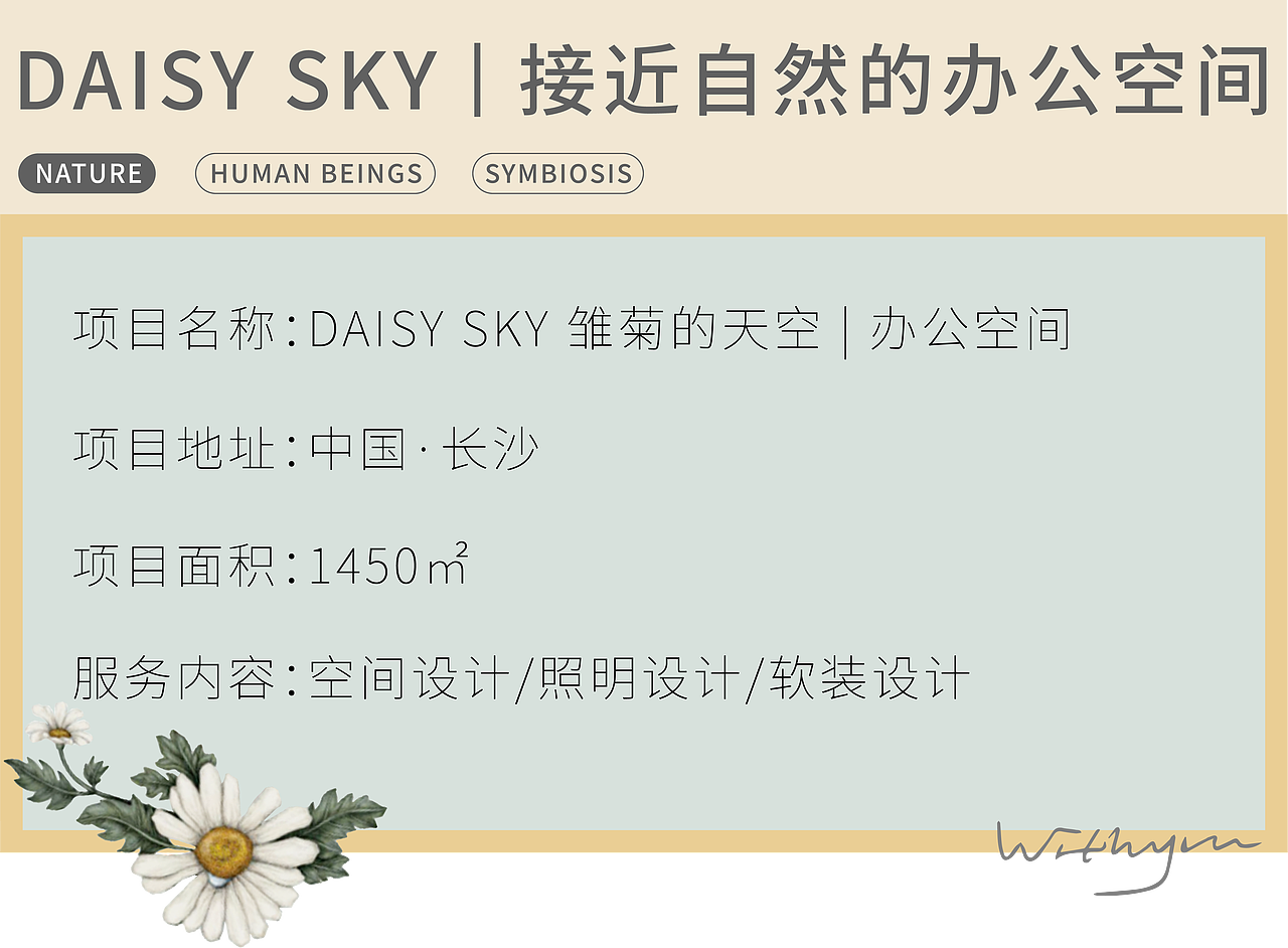 丛林得余 | DAISY SKY 办公空间_丛林得余设计机构-站酷ZCOOL