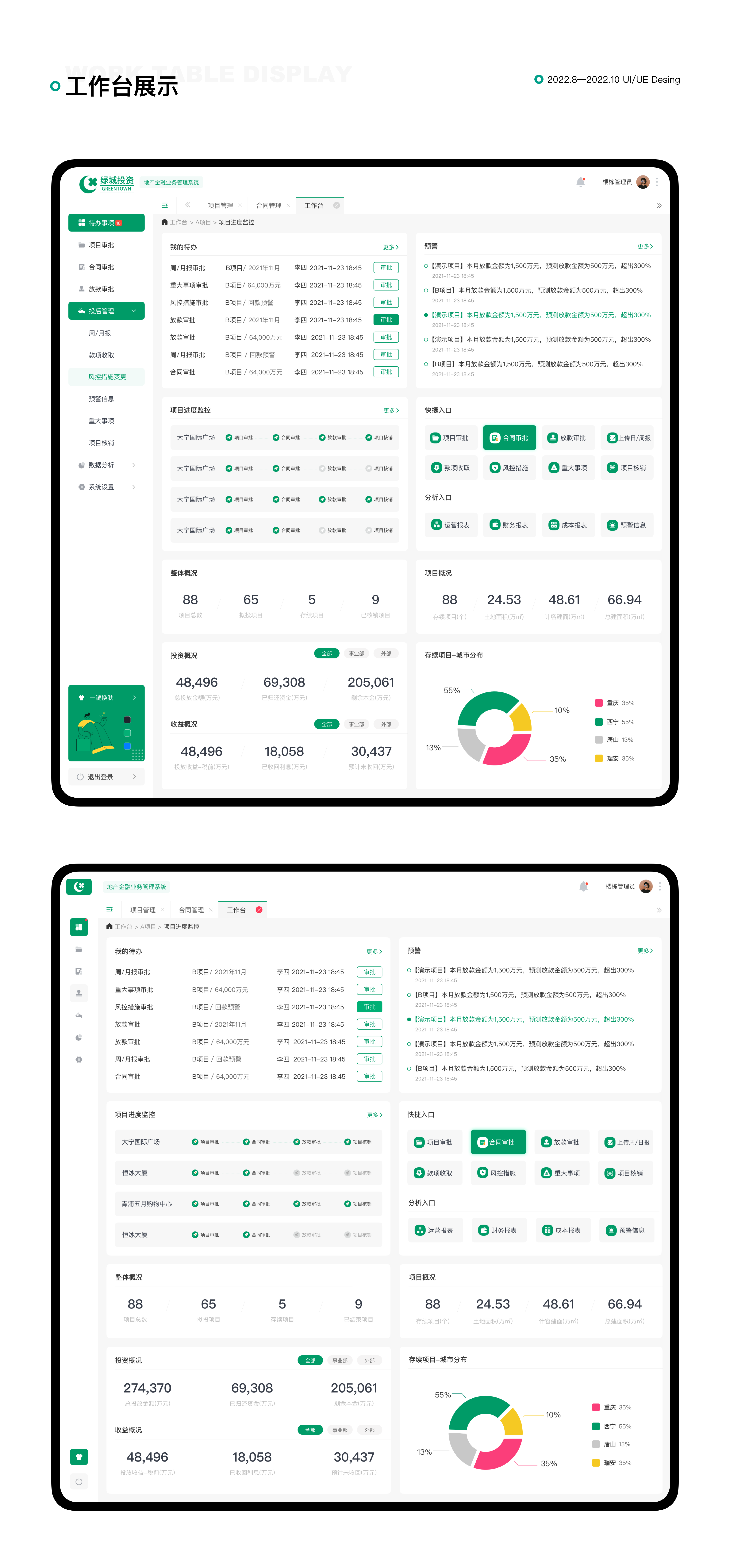 绿城投资管理系统落地页_内马儿快跑-站酷ZCOOL