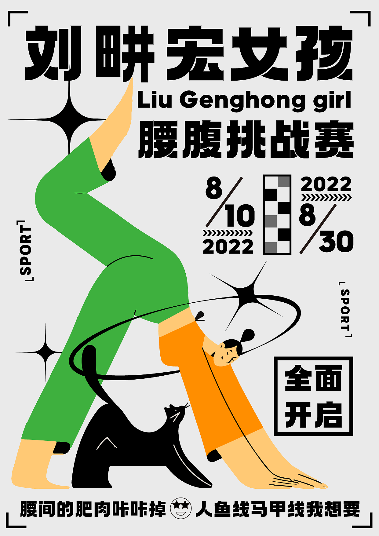 刘畊宏女孩主题Kv —— 延展设计_章鱼豆腐花-站酷ZCOOL