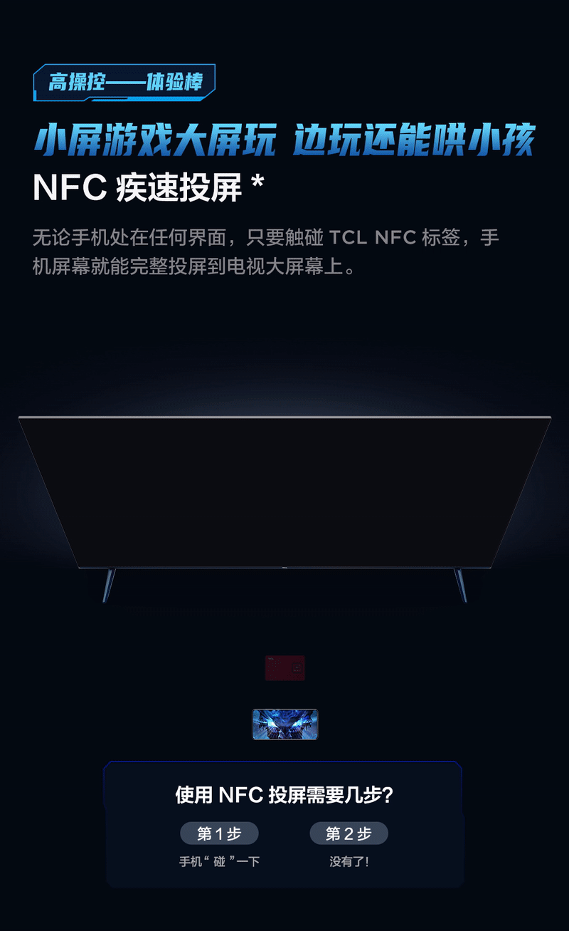 TCL游戏电视 V8E Max 产品视觉_hoken_su-站酷ZCOOL