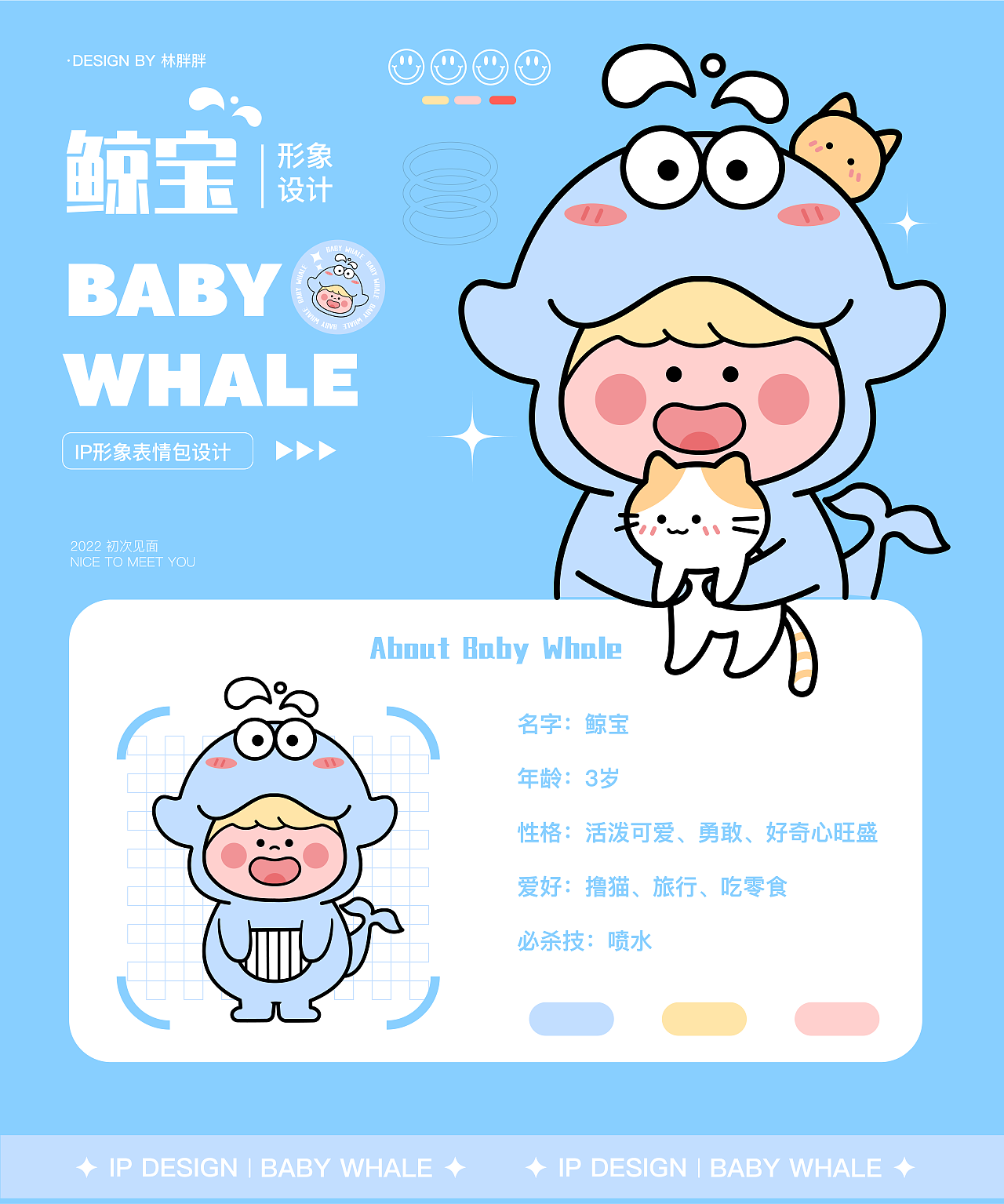原创IP形象设计｜鲸宝_hey_林胖胖-站酷ZCOOL