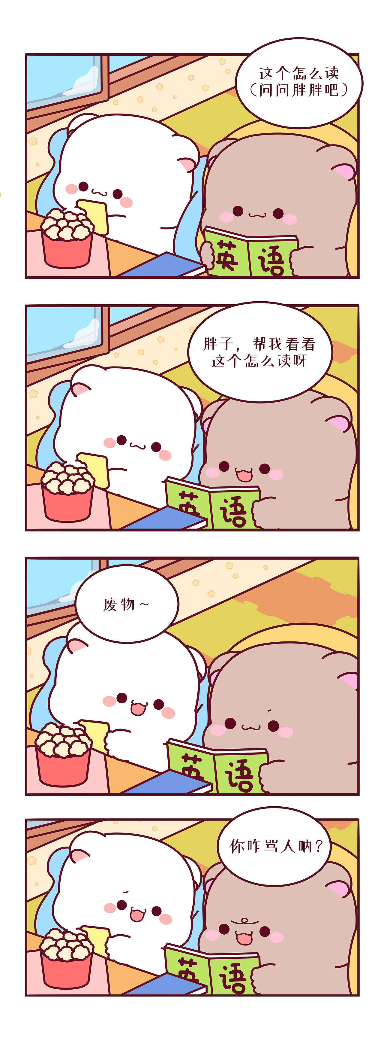 漫画：甜式外语_噢叶OHYE-站酷ZCOOL