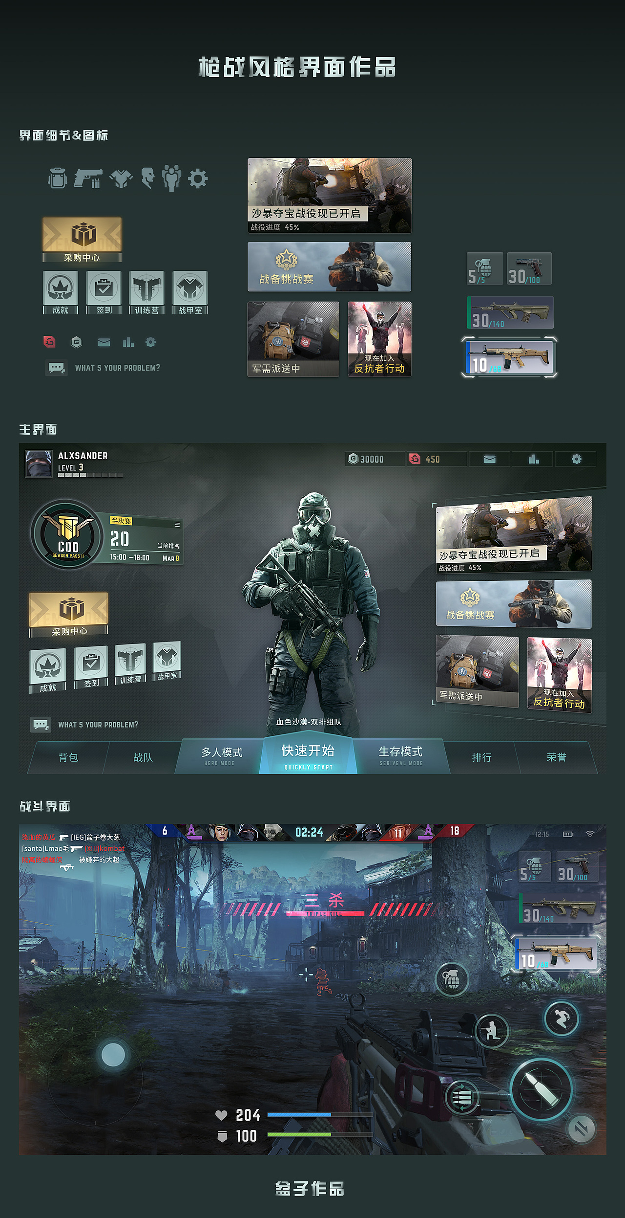 FPS射击游戏UI作品_盆子卷大葱-站酷ZCOOL