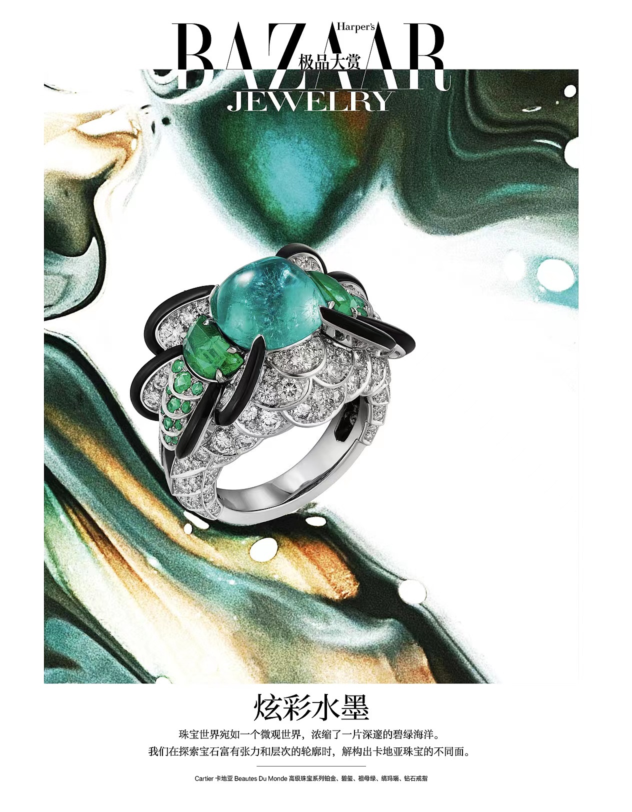 BAZAAR Jewelry 极品大赏_逆光中的Ray-站酷ZCOOL