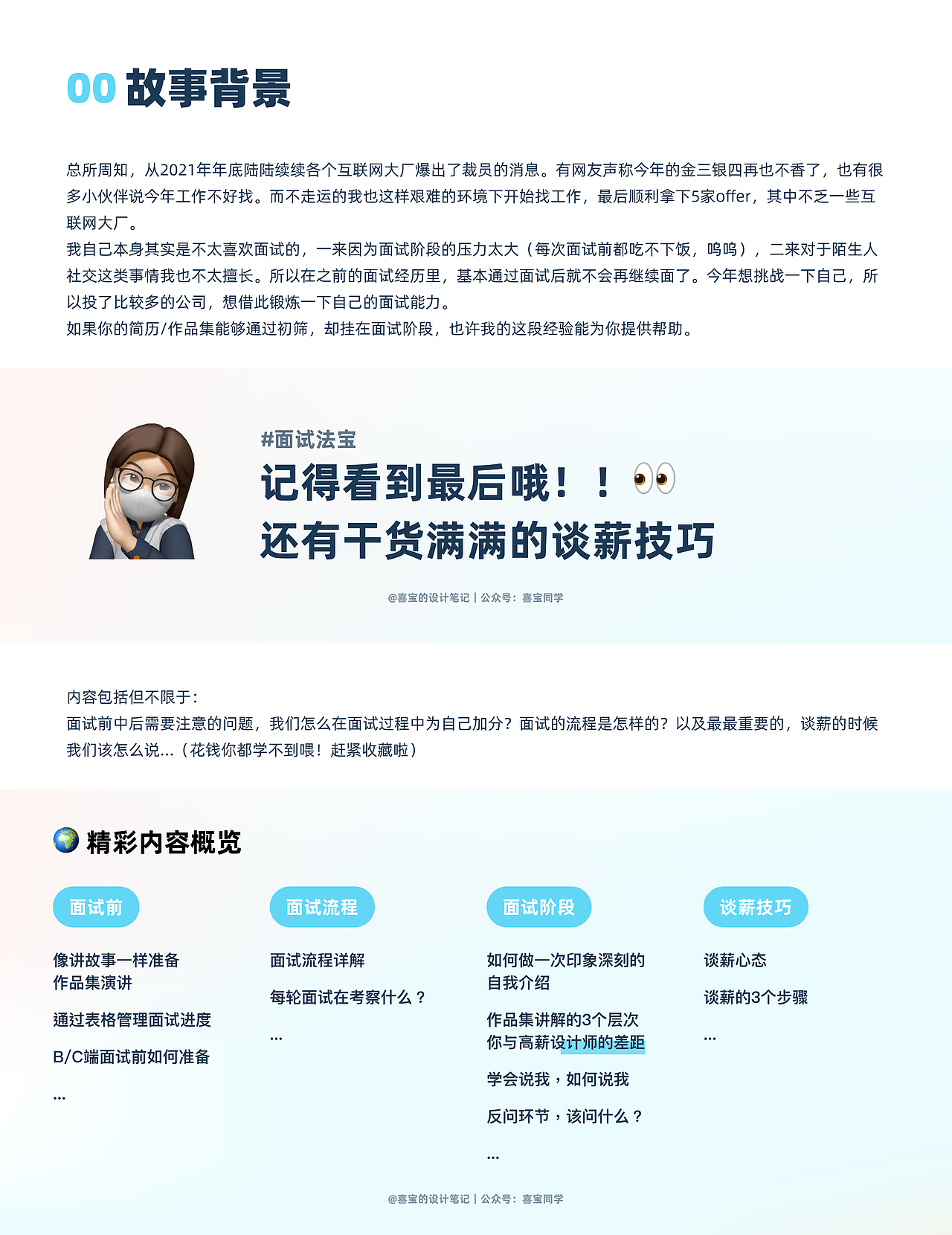 裁员潮下拿到大厂offer，我总结了这些面试技巧喜宝的设计笔记 站酷zcool