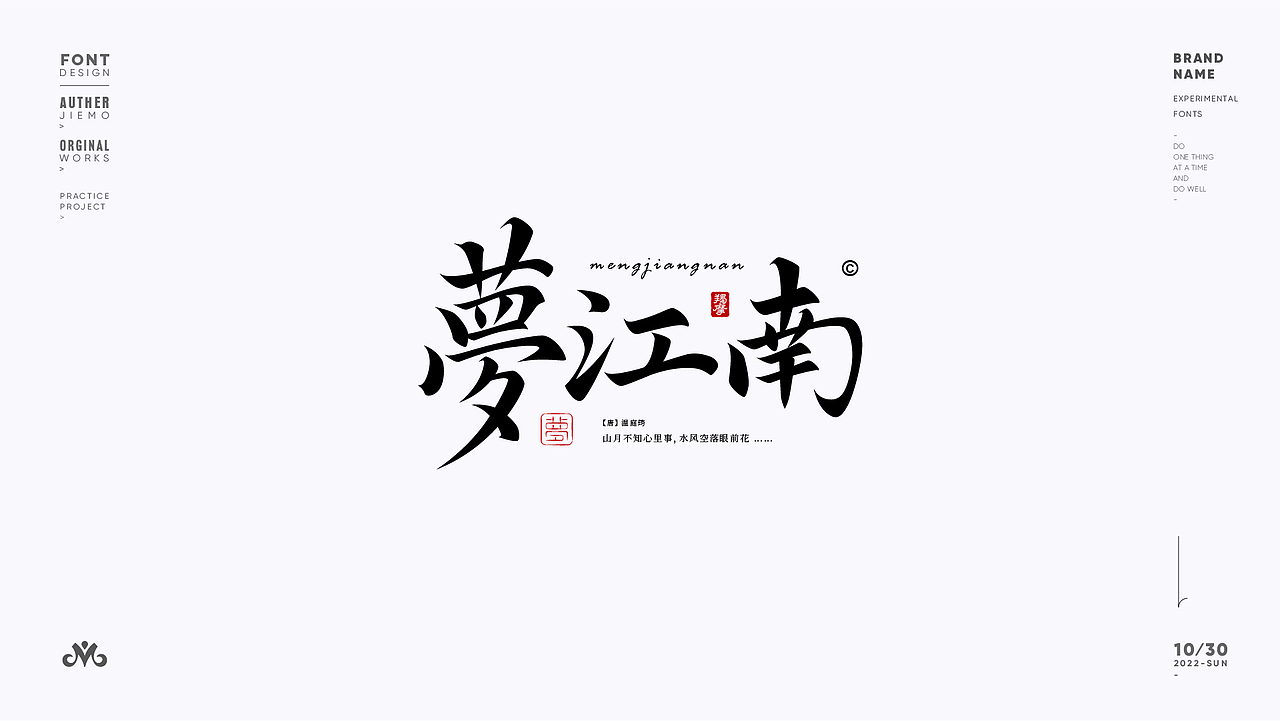 字体设计×词牌名 | Brand name & Font design_羯摩设计-站酷ZCOOL