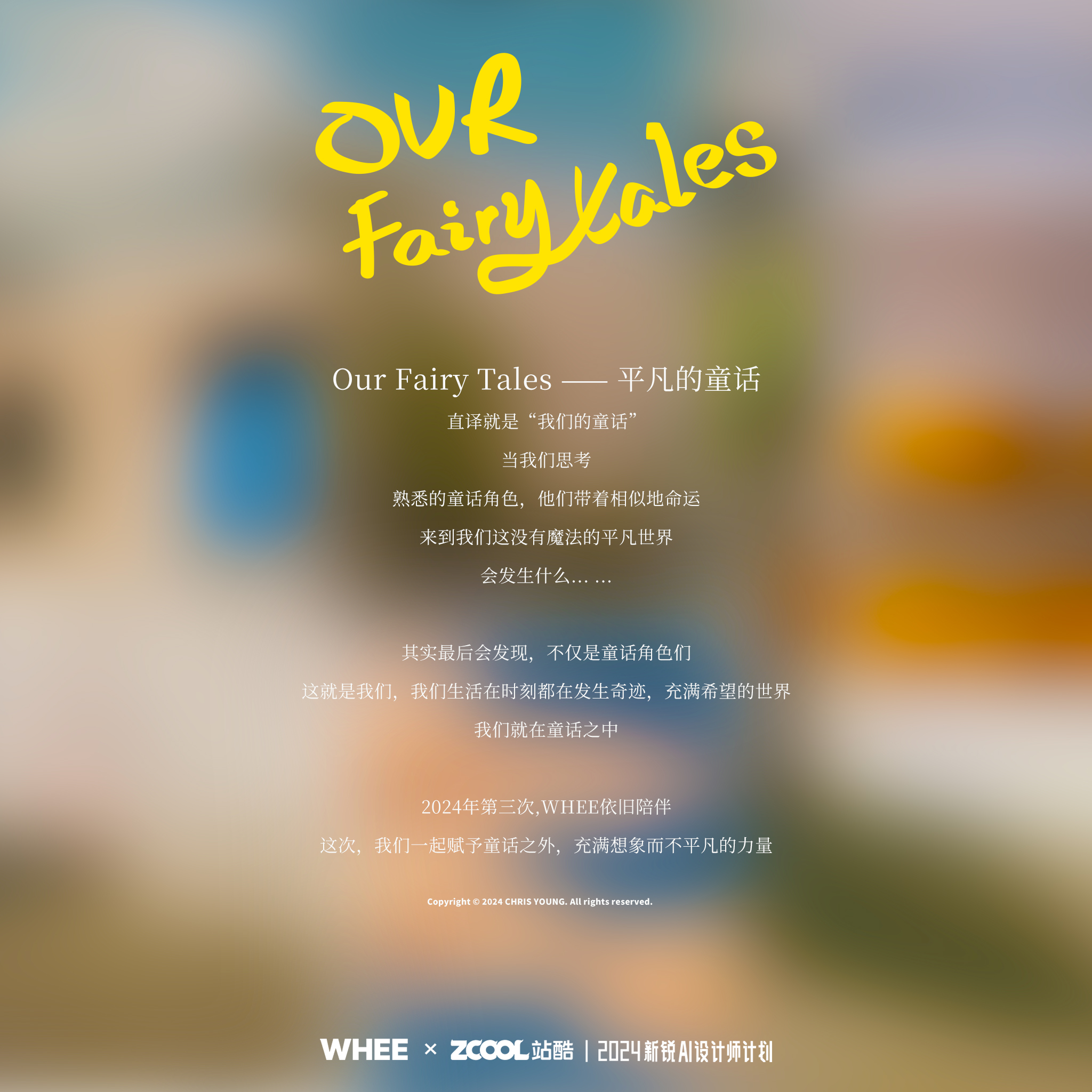 Our Fairy Tales | WHEE——赋予童话之外，想象的力量_杨镇泽CHRISYOUNG-站酷ZCOOL