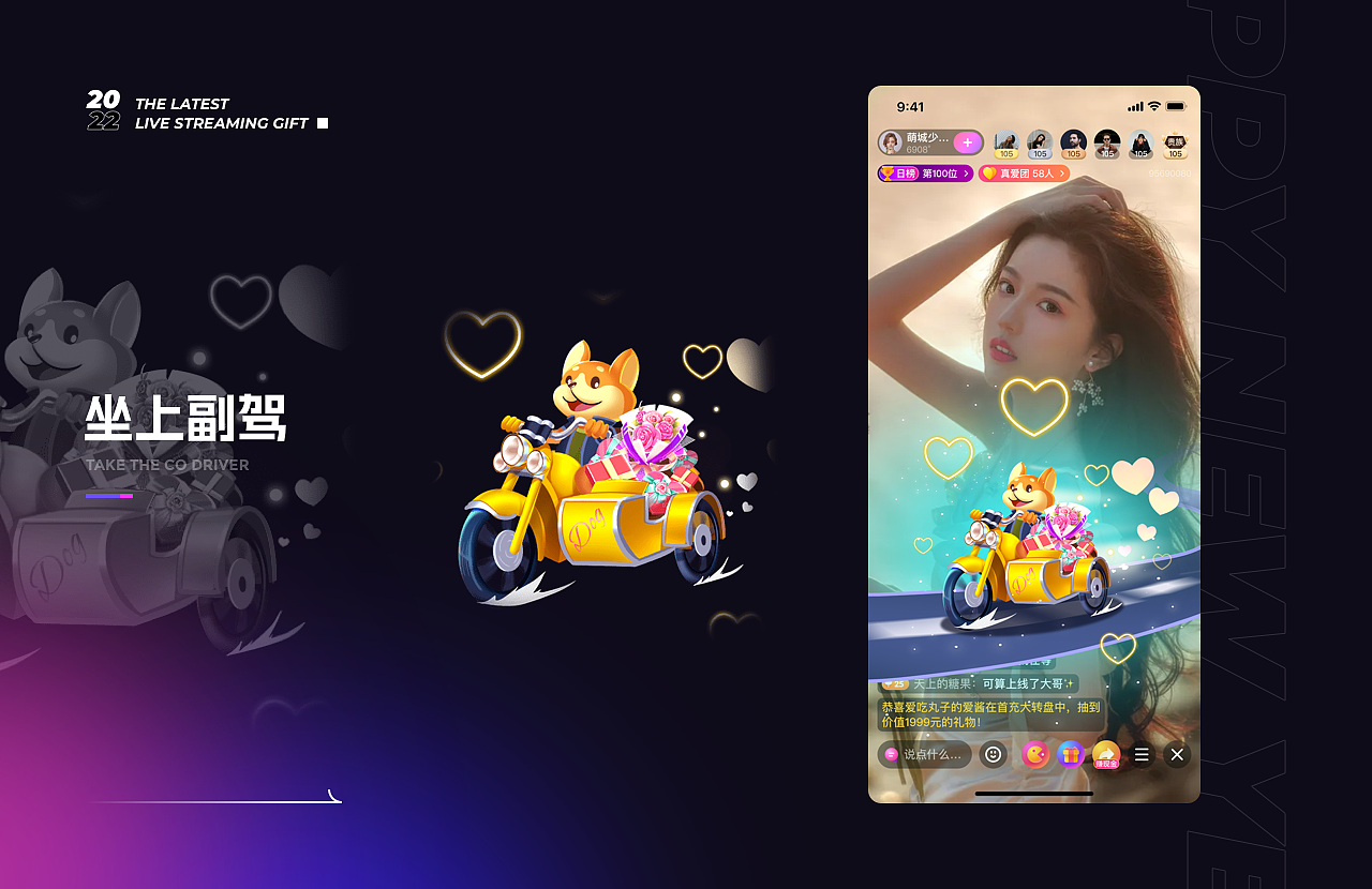 近期上架直播礼物-part13_佳维网络-站酷ZCOOL