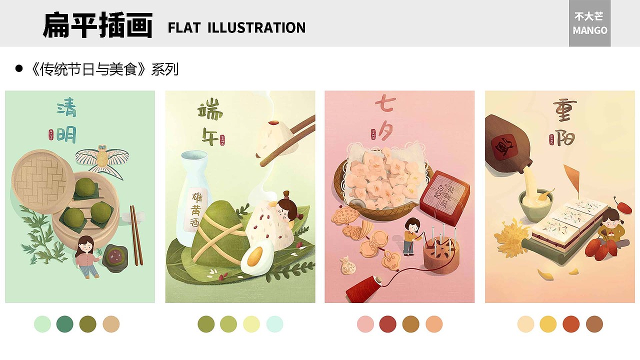 2023插画作品集丨不大芒mango_不大芒mango-站酷ZCOOL