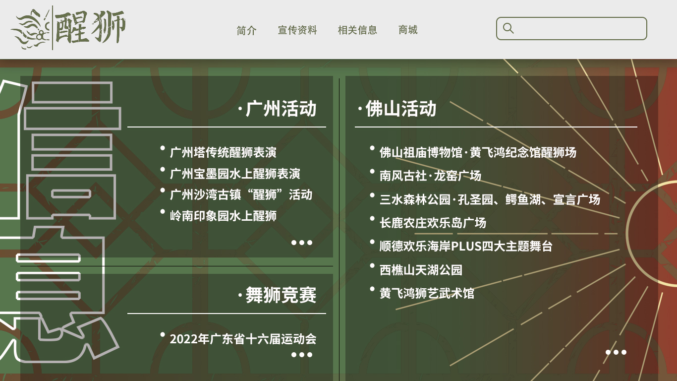 南海舞狮介绍网站设计_CL_0001-站酷ZCOOL