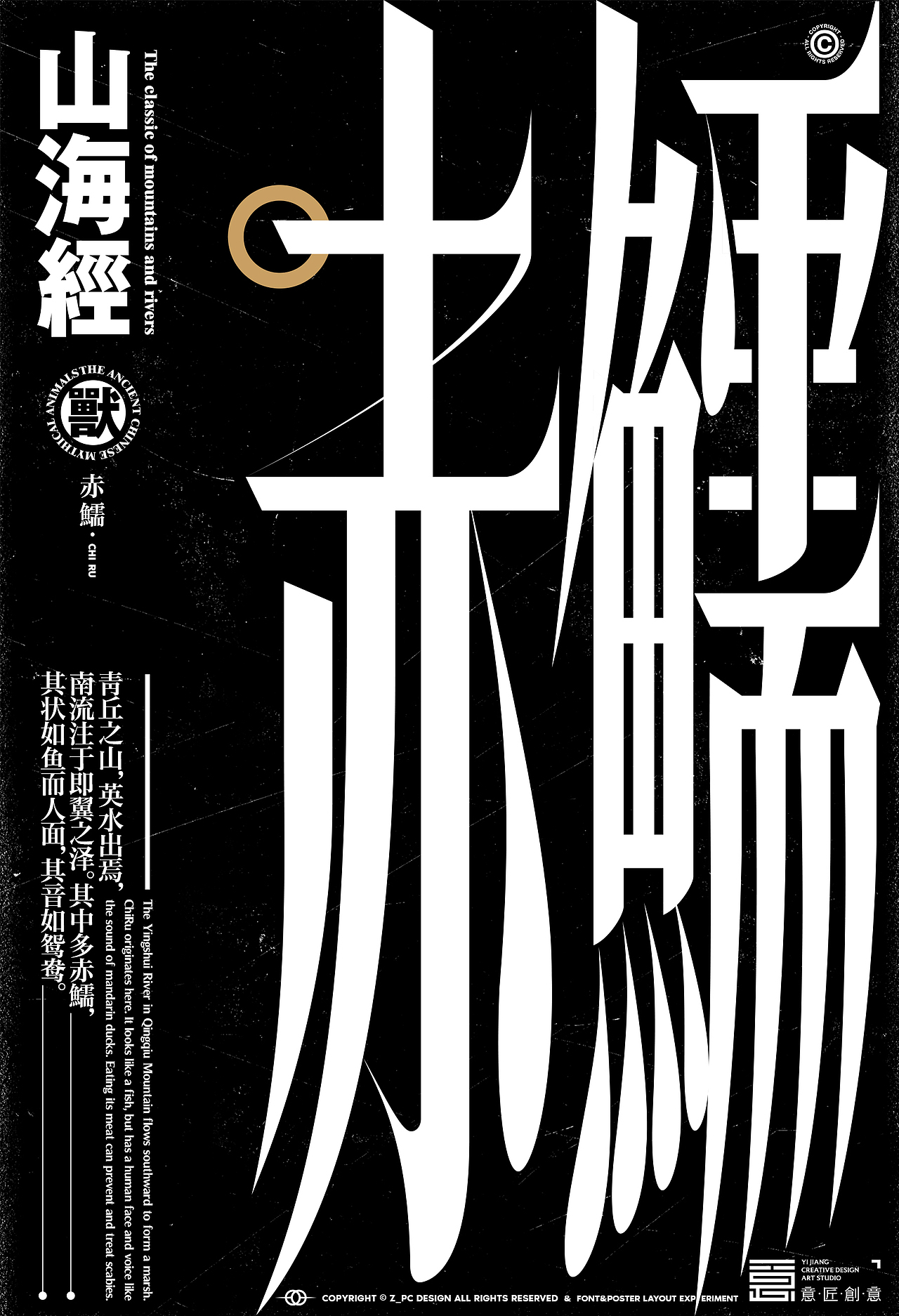 山海•字形演绎_意匠_创意-站酷ZCOOL