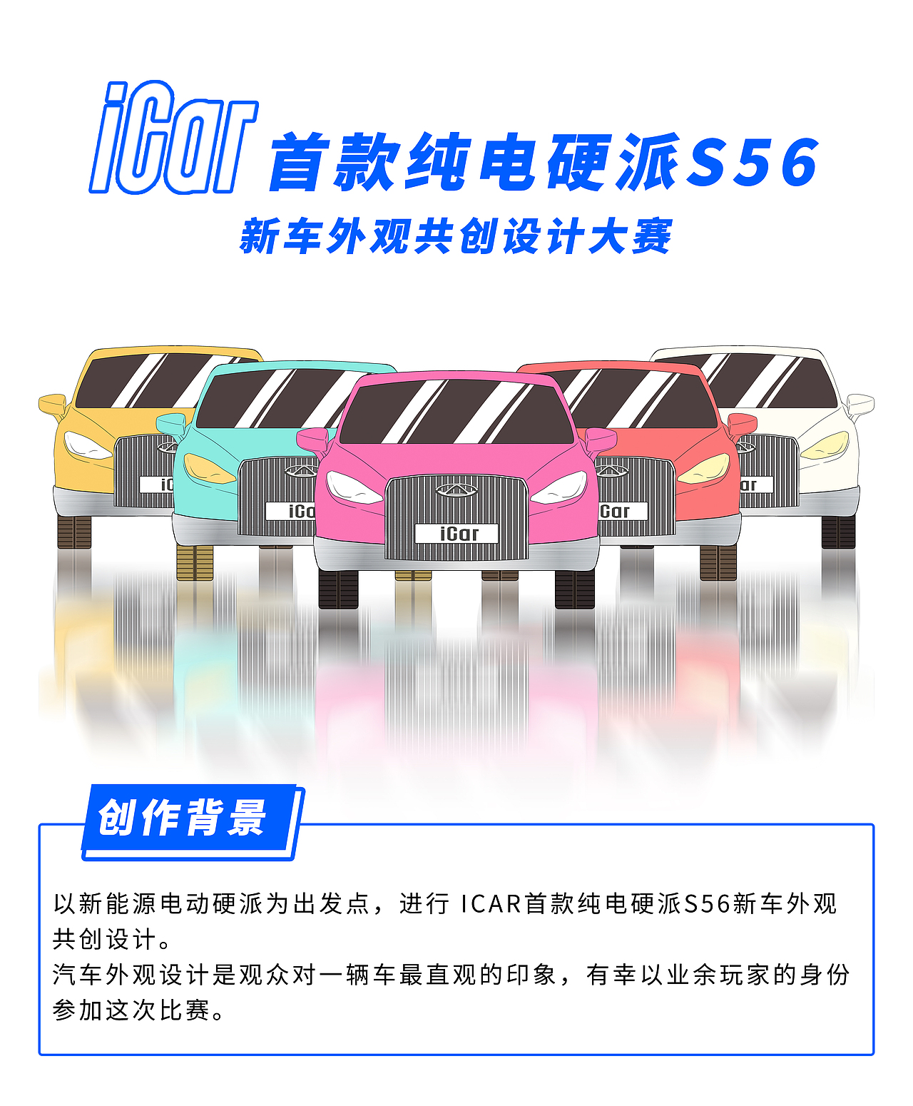 iCar首款纯电硬派S56新车外观设计_马面鱿-站酷ZCOOL