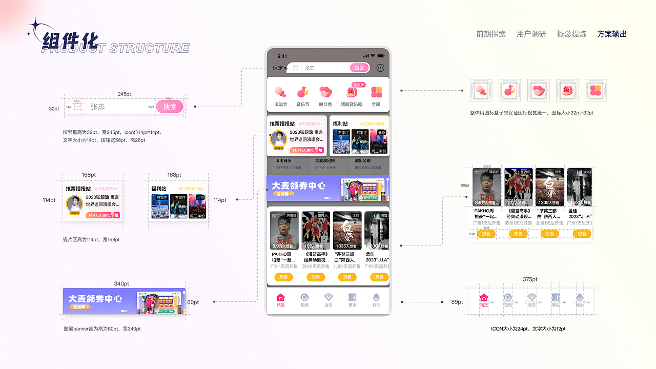 大麦网APP_D大力水手-站酷ZCOOL