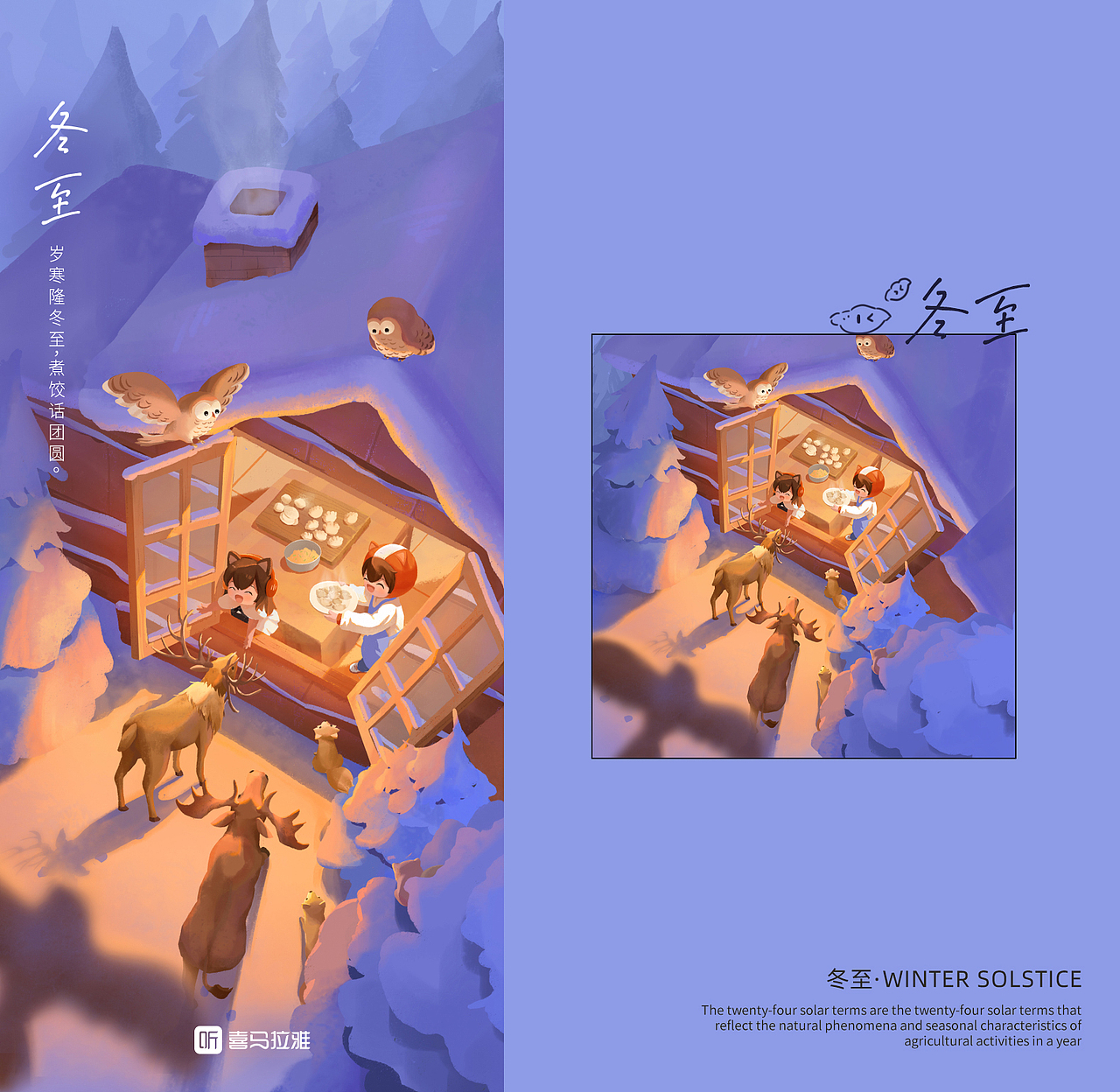 喜马拉雅24节气合集（秋冬）_JuneW呱七-站酷ZCOOL