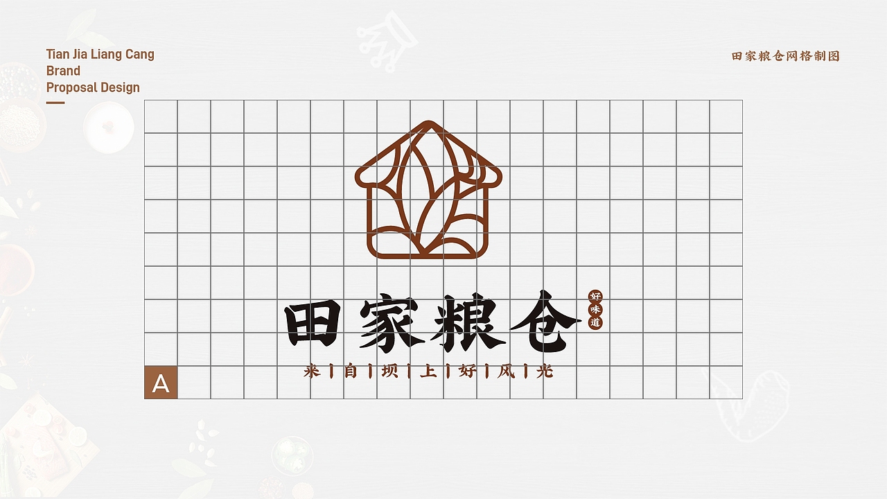 田家粮仓VIS_小雨家的猫-站酷ZCOOL