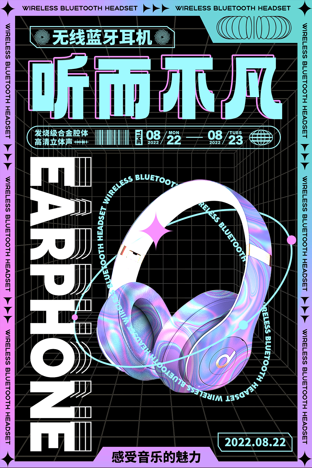 潮流耳机海报_云居呐-站酷ZCOOL