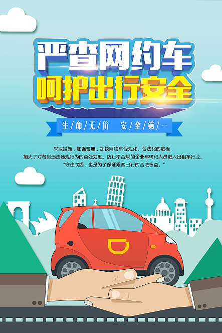 网约车宣传海报平面海报设计_君So-站酷ZCOOL