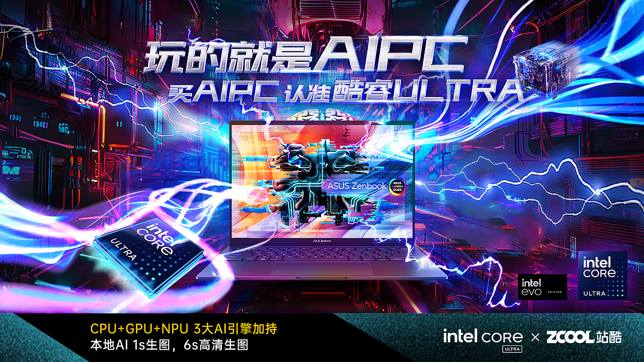 【超级机器-AIPC】玩的就是AIPC_张男神-站酷ZCOOL