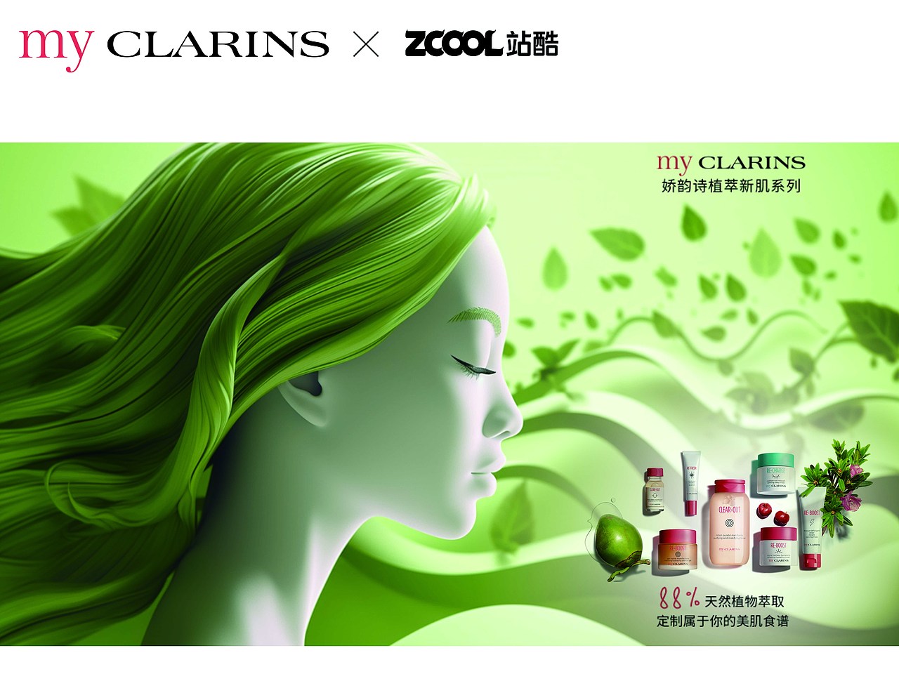 My CLARINS_nbawxs-站酷ZCOOL
