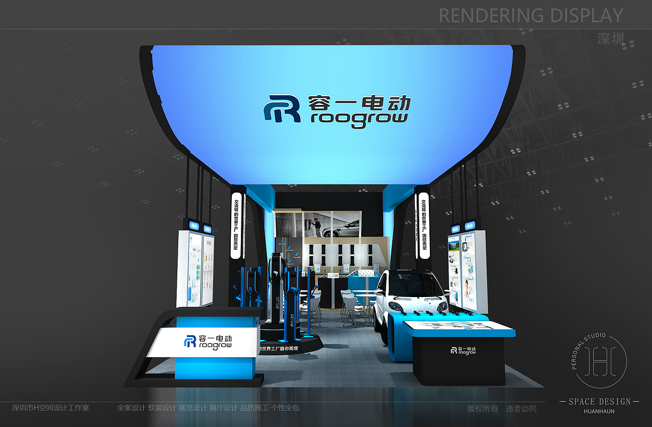 容一电动展位设计_花DIAN时间-站酷ZCOOL